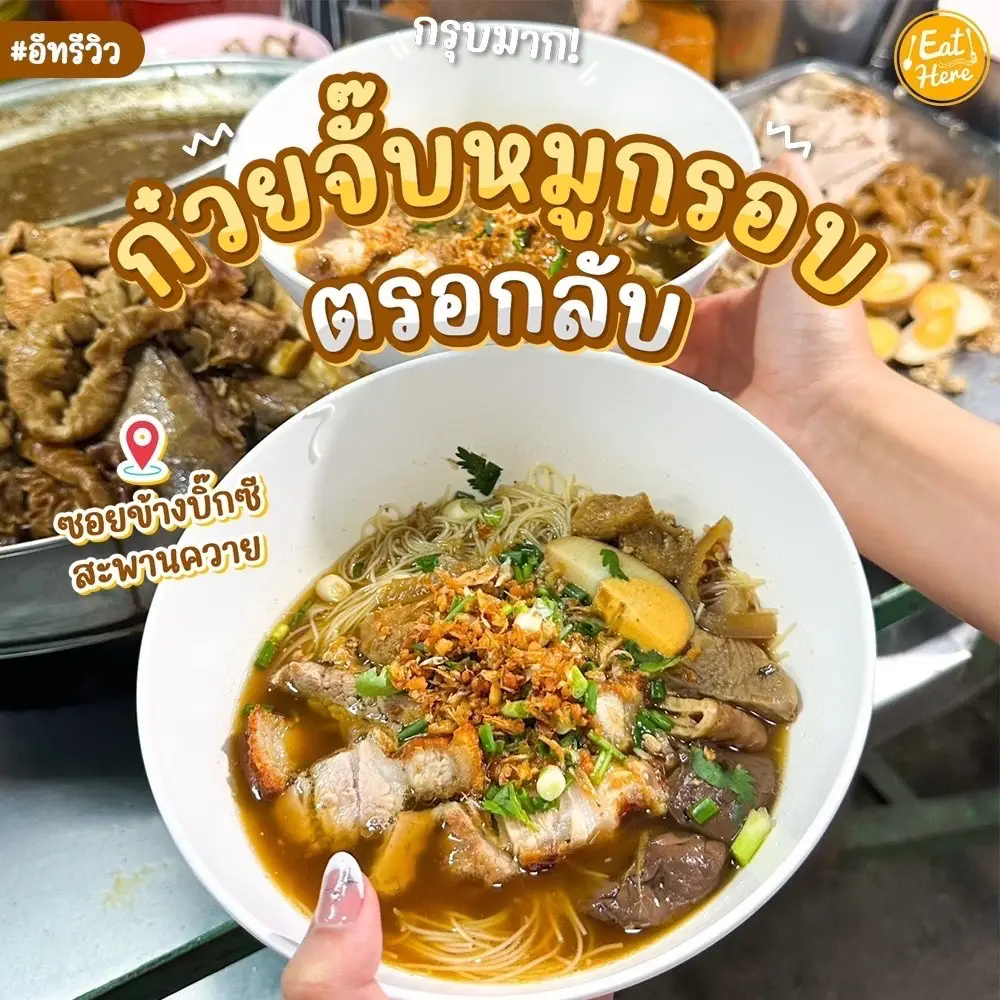 🐷Review of Crispy Pig Gob Shop Secret Alley by Big C Buffalo Bridge😋 ...