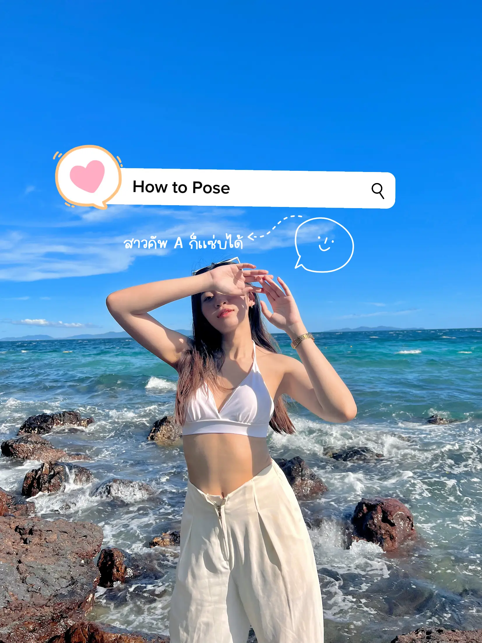 How to Pose : ท่าโพสต์ริมทะเล | แกลเลอรีที่โพสต์โดย Chertamp | Lemon8