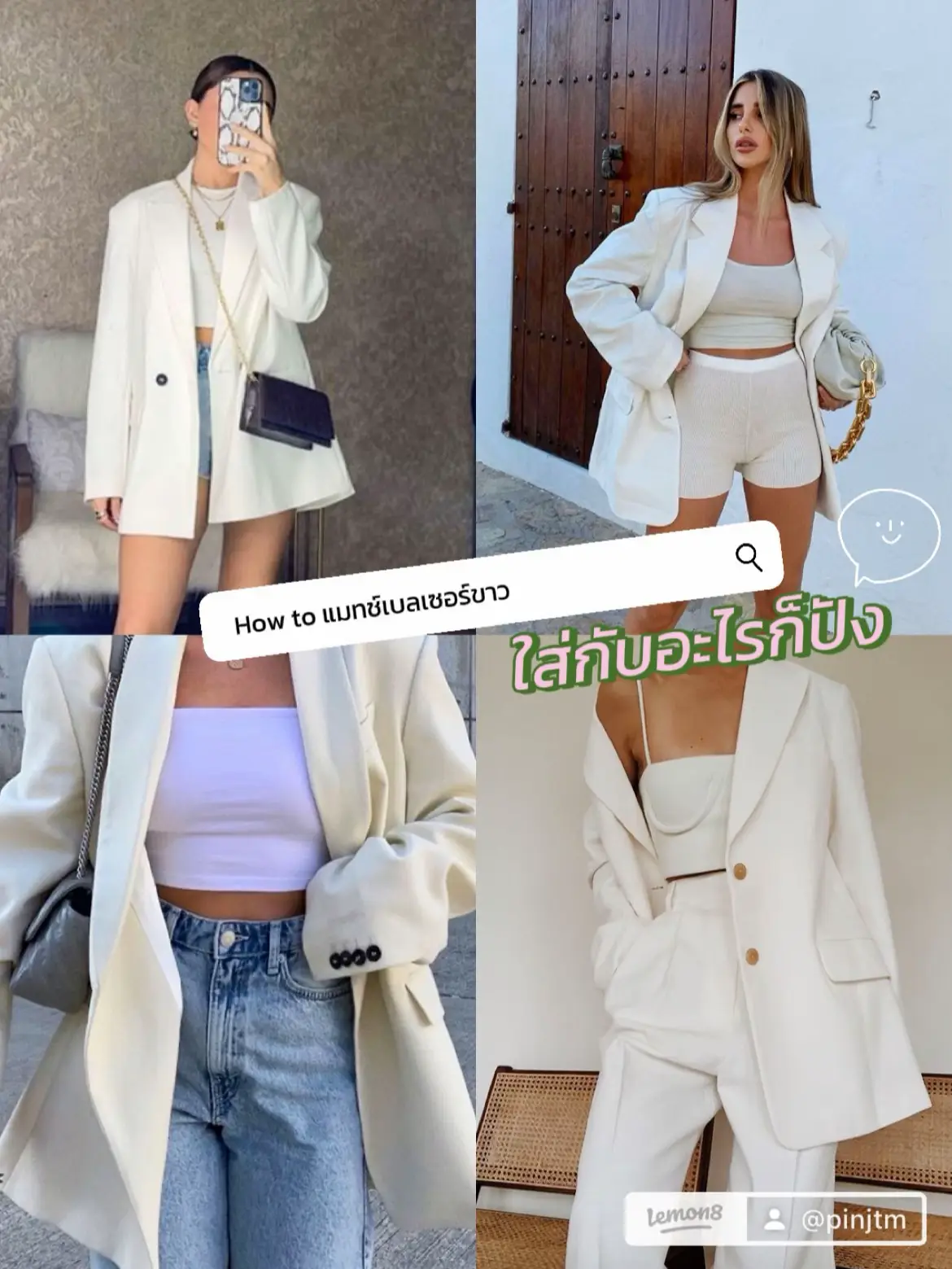 How to แมทช์สูทเบลเซอร์ | วิดีโอที่เผยแพร่โดย Pin Jtm | Lemon8