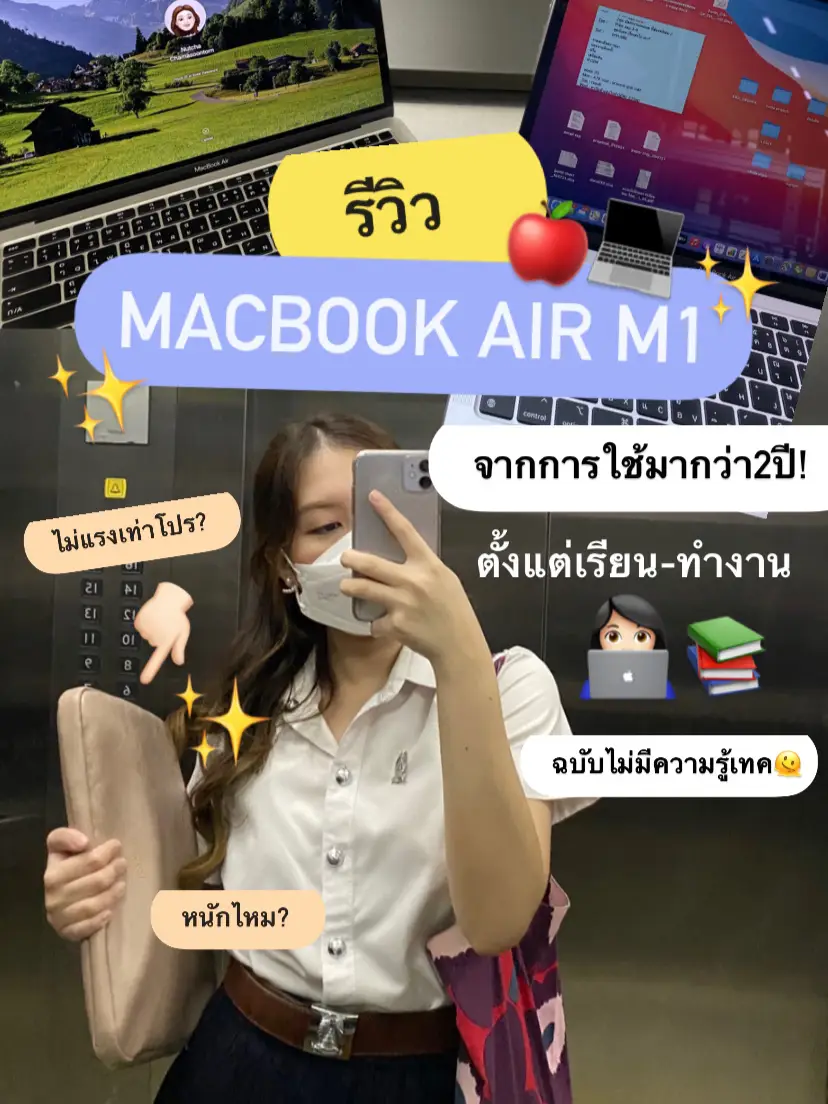 REVIEW Macbook Air M1🍎💻 ใช้ตั้งแต่เรียนจนทำงาน👍🏻 | แกลเลอรีที่โพสต์โดย NUTCHA C. | Lemon8