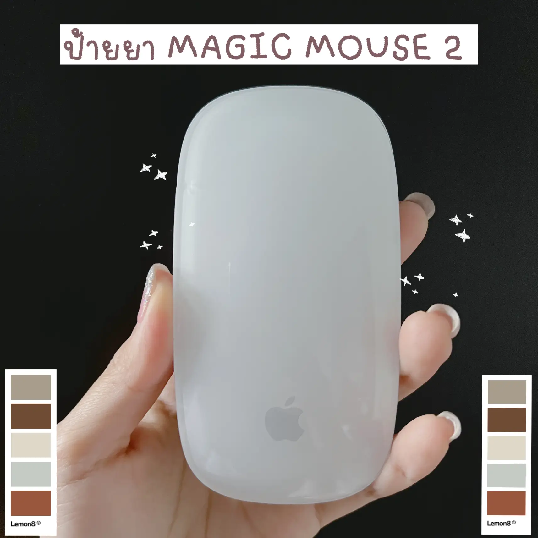 ป้ายยา MAGIC MOUSE 2 💻🖱️ | แกลเลอรีที่โพสต์โดย แม่บ้านนักรีวิว | Lemon8