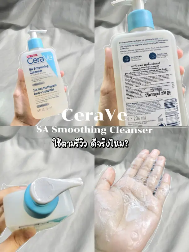 👀 CeraVe SA Smoothing Cleanser | ใช้ตามรีวิวดีจริงไหม? | แกลเลอรีที่ ...