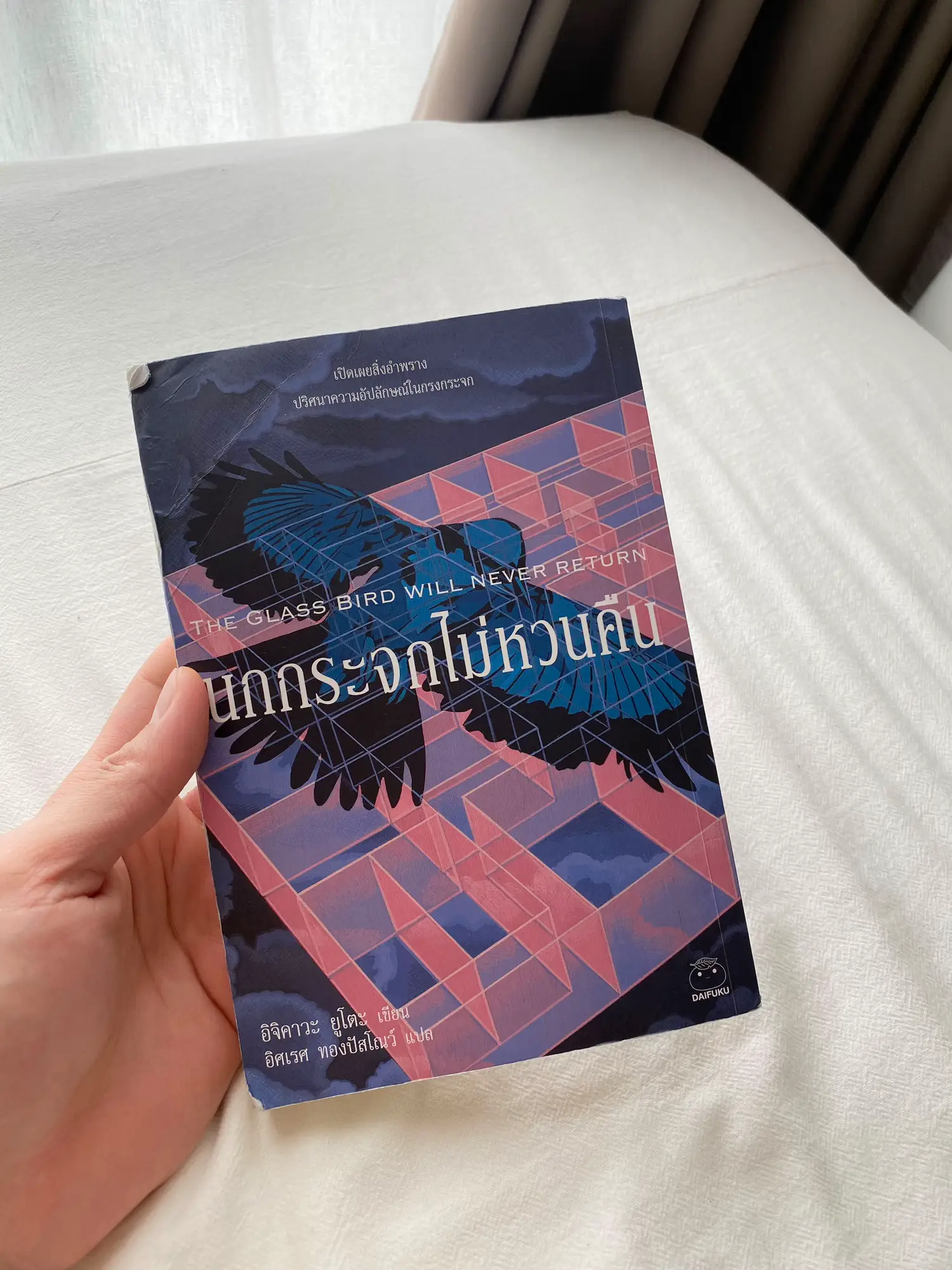 The glass bird will never return (นกกระจกไม่หวนคืน)🕊️ | แกลเลอรีที่โพสต์โดย Book.corner | Lemon8