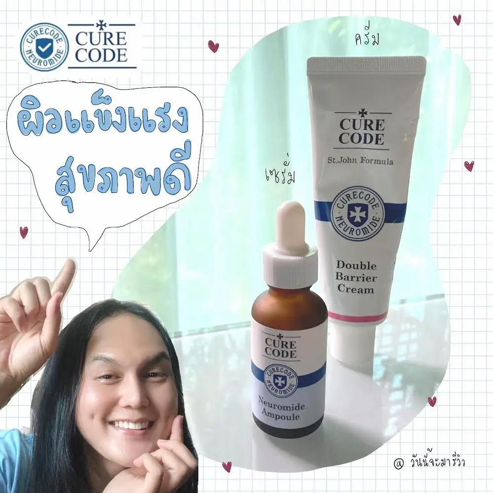 CureCode สกินแคร์เสริมชั้นผิว | แกลเลอรีที่โพสต์โดย James Badbitch | Lemon8