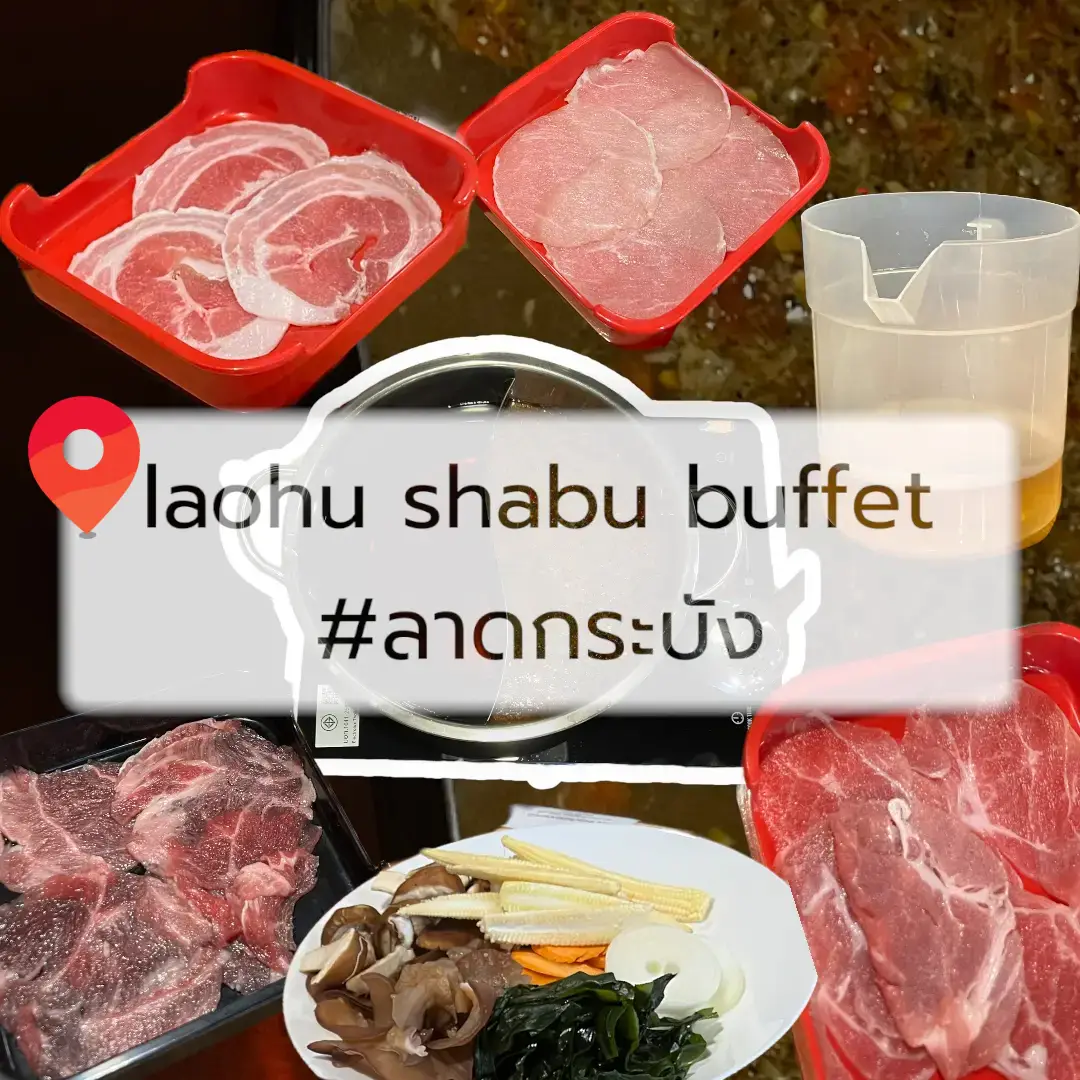 laohu shabu buffet #ลาดกระบัง 📍 | แกลเลอรีที่โพสต์โดย noonchcu | Lemon8