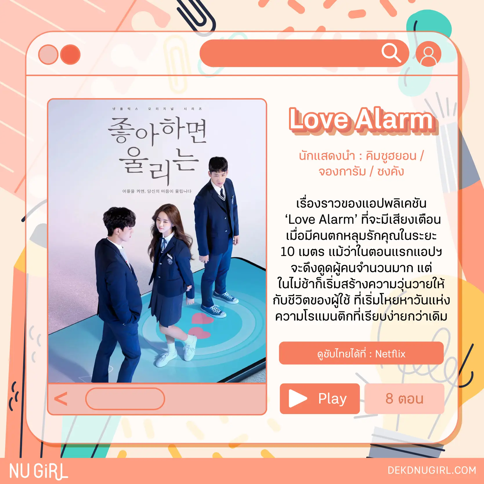 📍แนะนำ 8 ซีรีส์เกาหลี น่ารักสดใส วัยมัธยม💖 | แกลเลอรีที่โพสต์โดย NUGIRL DEK-D | Lemon8