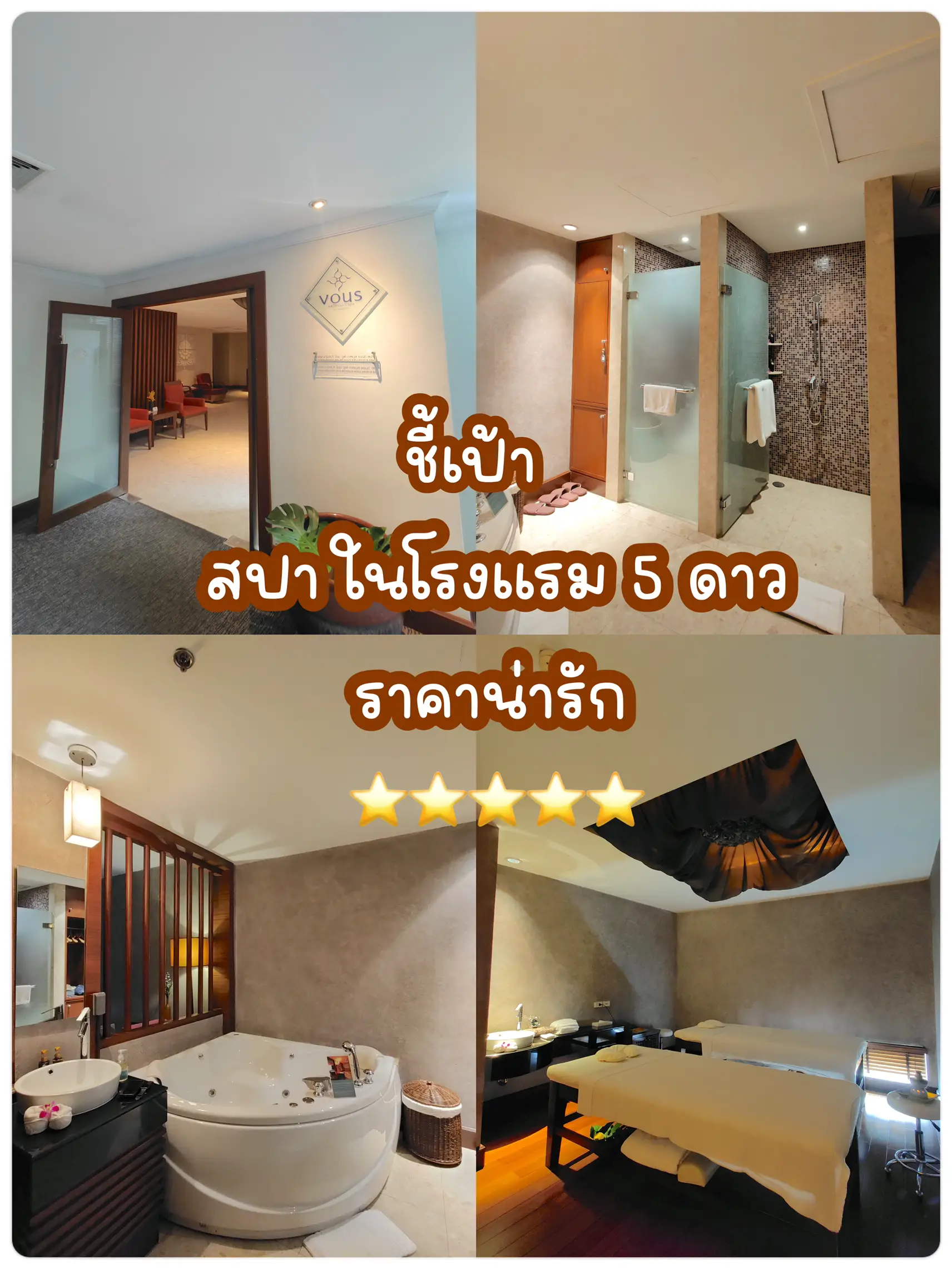 ชี้เป้า !!สปาโรงแรม 5 ดาว คุ้มมาก !!! ⭐️ | แกลเลอรีที่โพสต์โดย Nattieiz | Lemon8