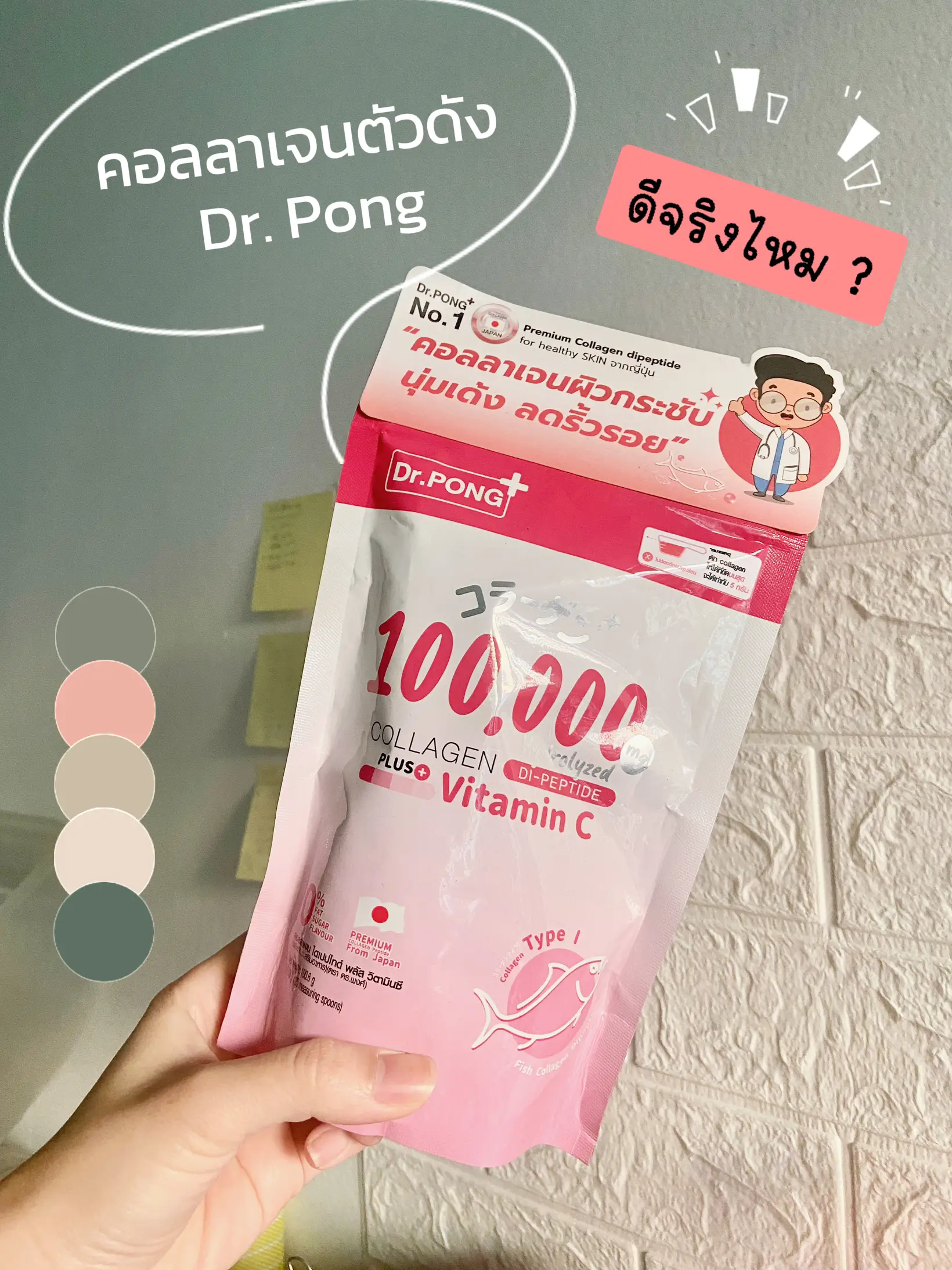 คอลลาเจน Dr.Pong ดีไหม ไปดู!! | แกลเลอรีที่โพสต์โดย ป้ายยาไปเรื่อย | Lemon8