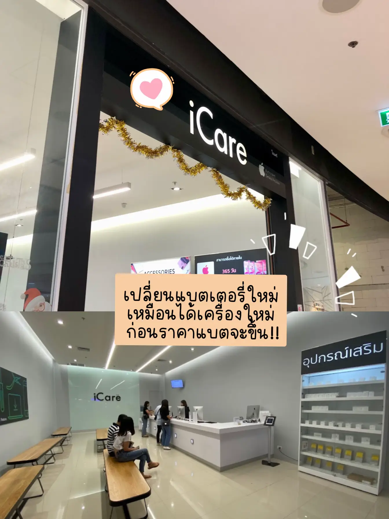 เปลี่ยนแบตเตอรี่ไอโฟนใหม่ ก่อนราคาแบตจะขึ้น 1มีนานี้!! | แกลเลอรีที่โพสต์โดย phingphing_apple ...