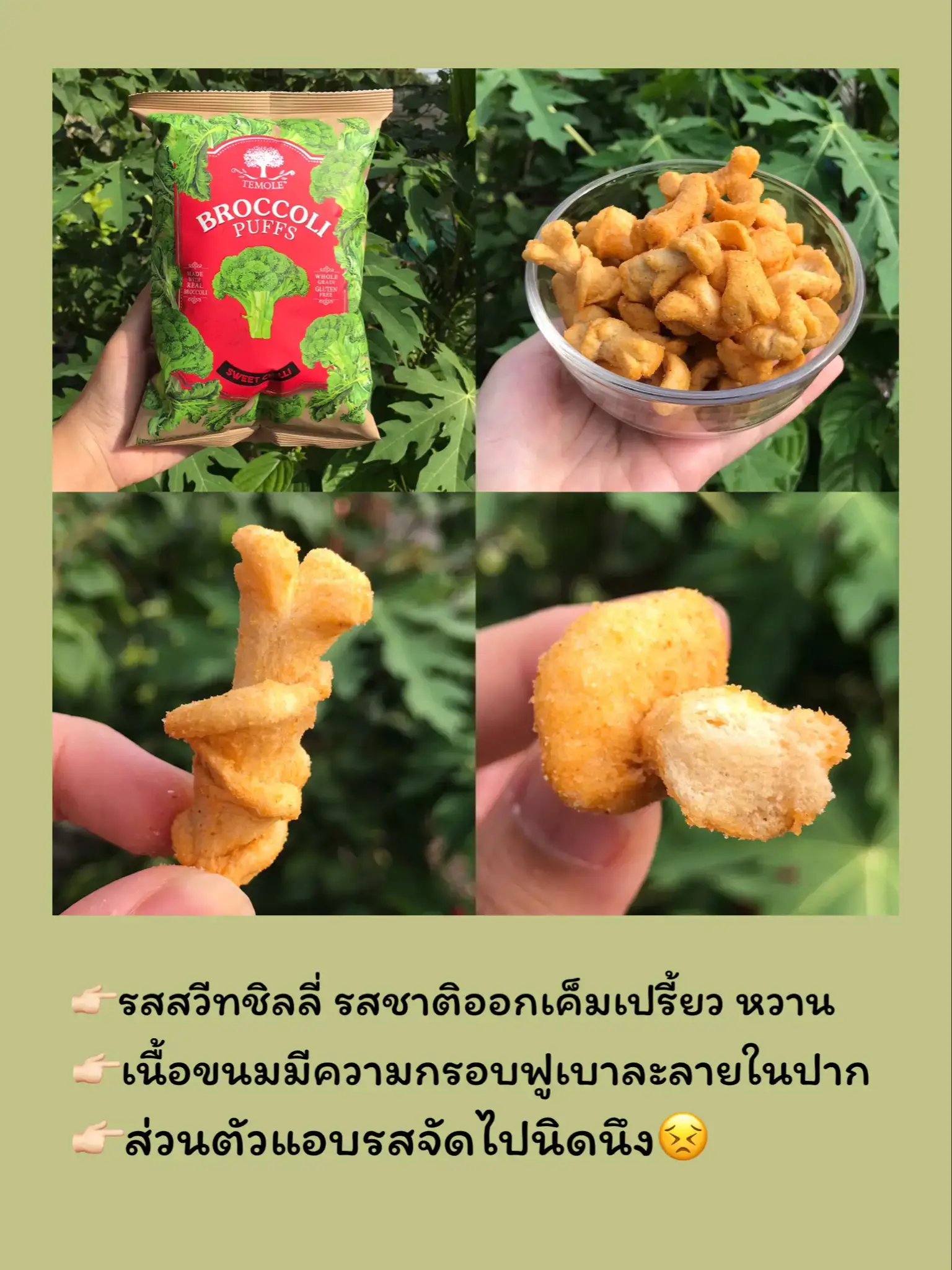 รีวิวขนมจากผัก!! | แกลเลอรีที่โพสต์โดย Health.food.ins | Lemon8