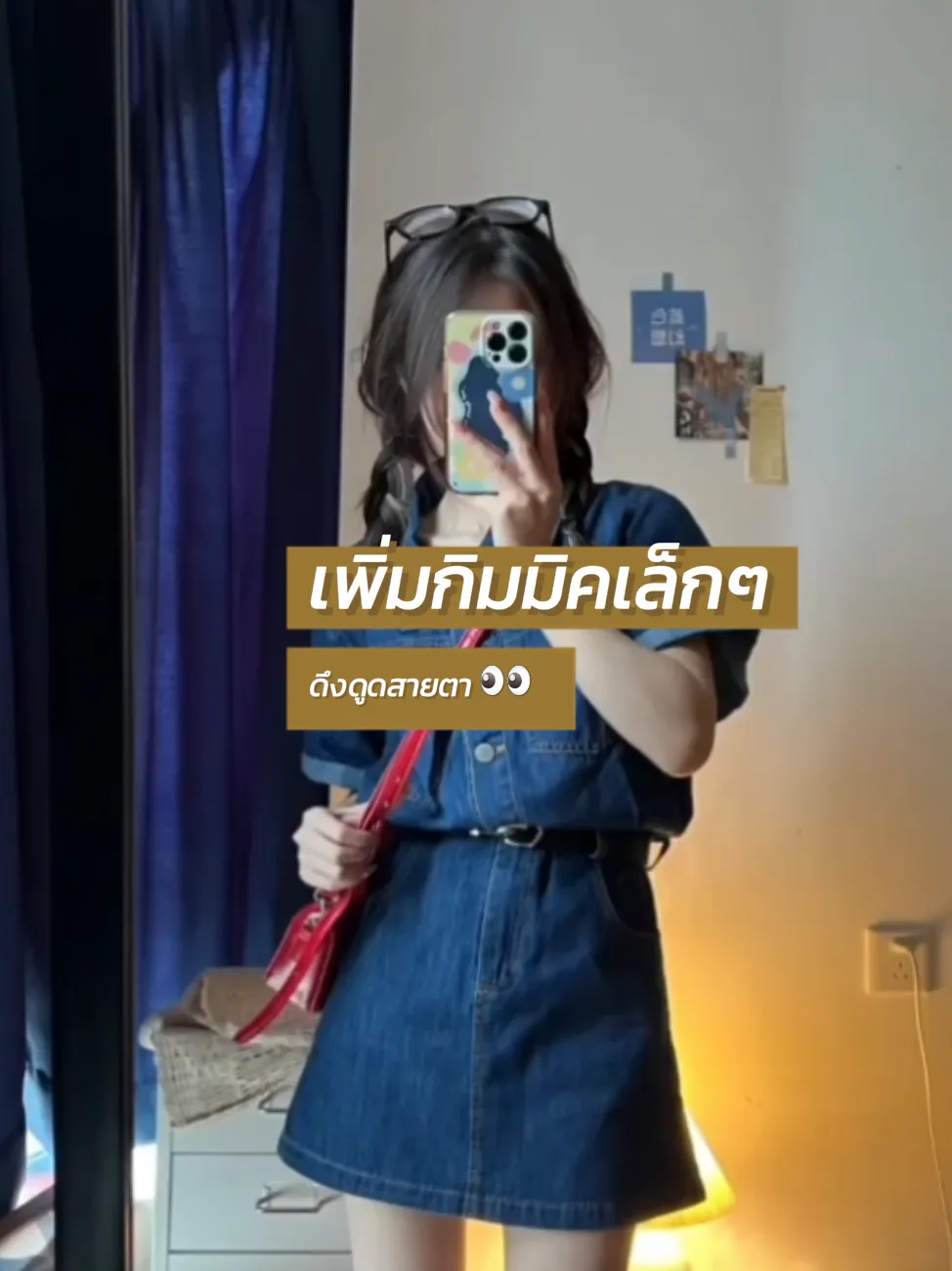 เพิ่มกิมมิคเล็กๆให้ตัวเอง🤡💓 | วิดีโอที่เผยแพร่โดย ꒲ mini.rosie🌹 | Lemon8