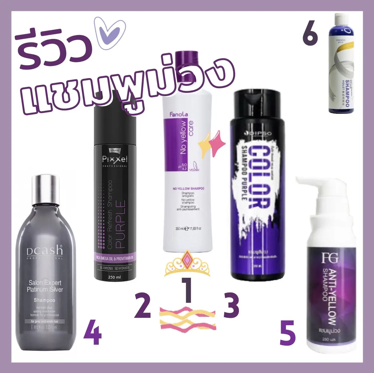 REVIEW 💄 แชมพูม่วง | แกลเลอรีที่โพสต์โดย dear chatnapa | Lemon8