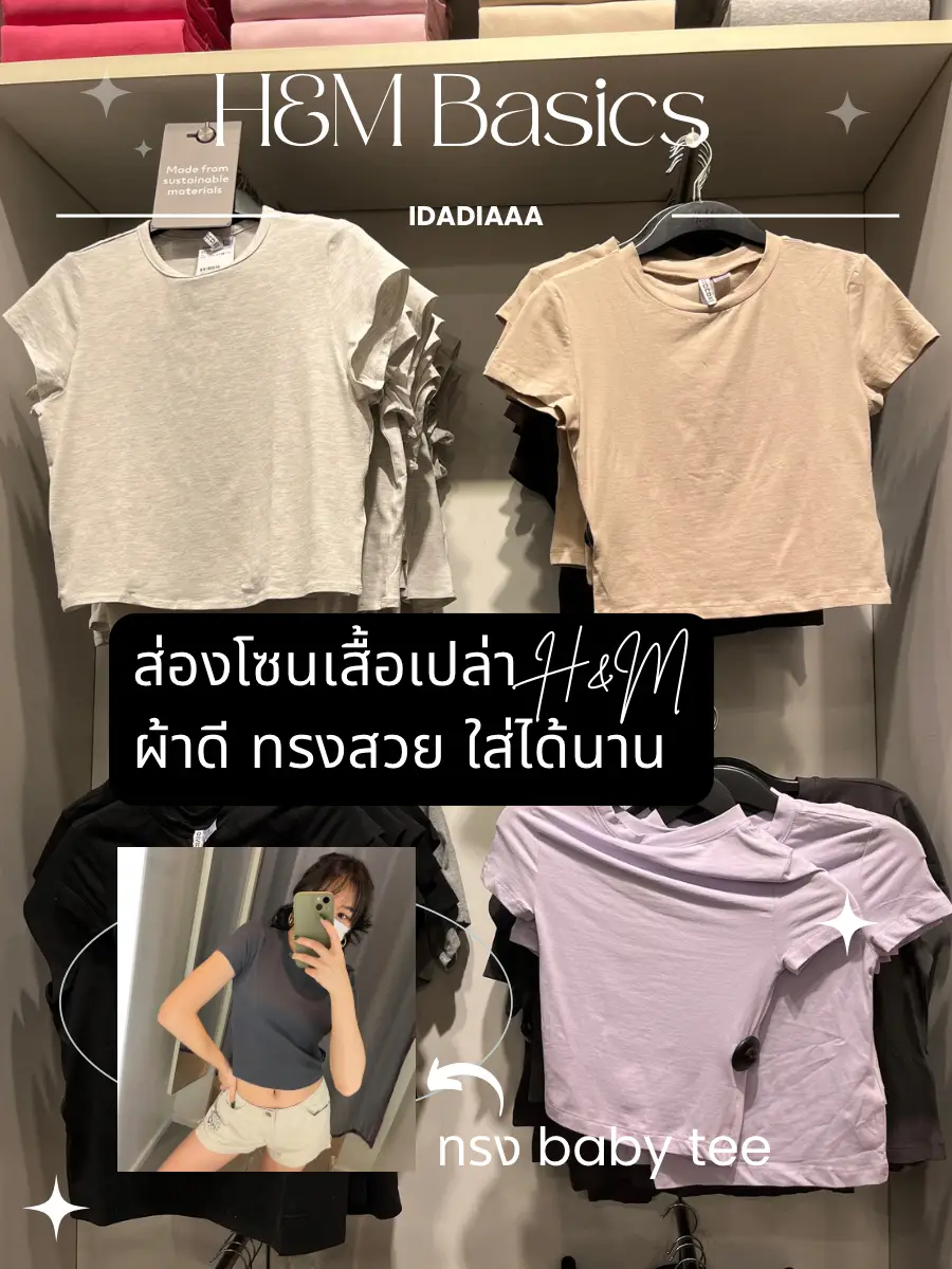 REVIEW : ส่อง H&M Basics เสื้อสีพื้นทรงสวย ใส่ได้นานมาก | แกลเลอรีที่โพสต์โดย nadia__lilia | Lemon8