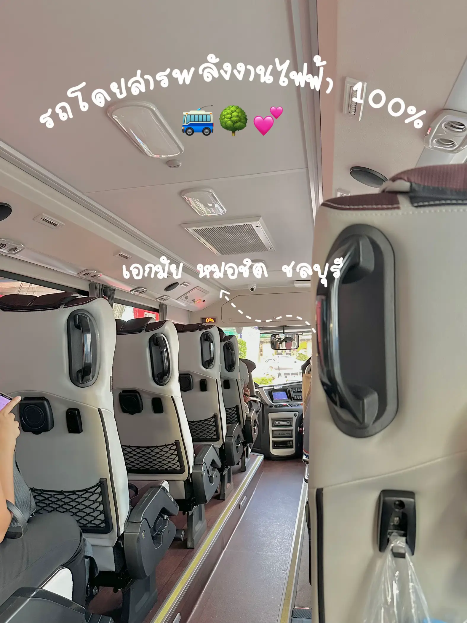 มินิบัสพลังงานไฟฟ้า ศรีราชา-กรุงเทพ | Nexexpress 🚌 | แกลเลอรีที่โพสต์โดย 𝑻𝒂𝒚𝒘𝒆𝒆 യ * 🫐 | Lemon8