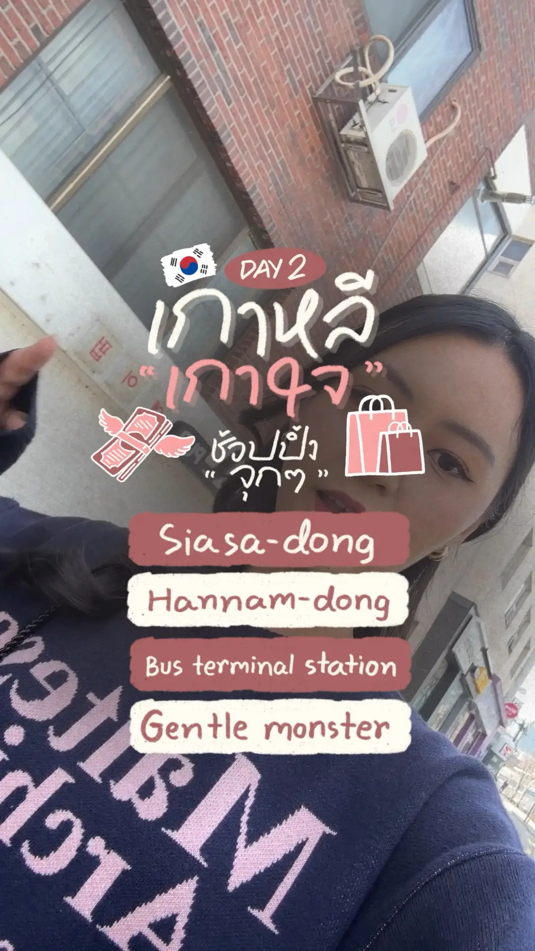 Day2 เกาหลีเกาใจ ช็อปปิ้ง3ย่านดัง💸 | วิดีโอที่เผยแพร่โดย เอินปาก้าา🦙 | Lemon8