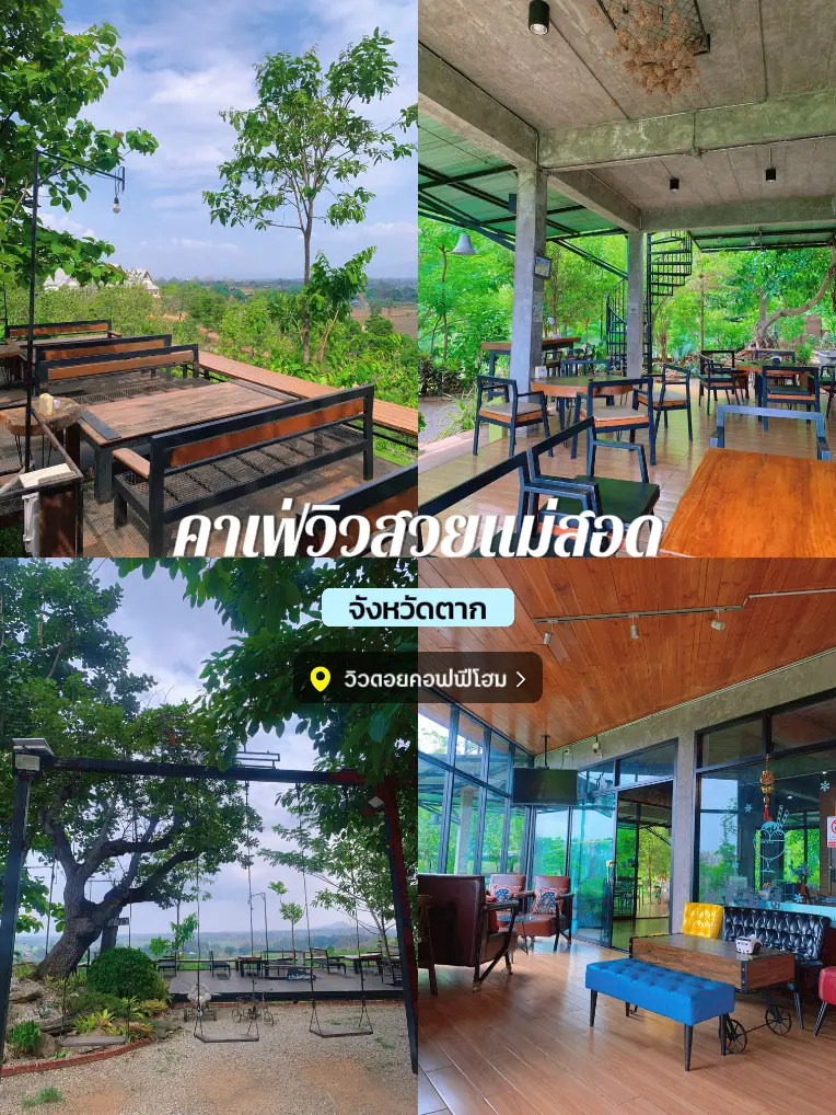 🍃 คาเฟ่วิวสวย บรรยากาศดีใกล้ตัวเมืองแม่สอด 🍂 | Gallery posted by 𝑷𝒑 𝒕𝒉𝒊𝒕𝒊𝒌𝒂𝒏 | Lemon8