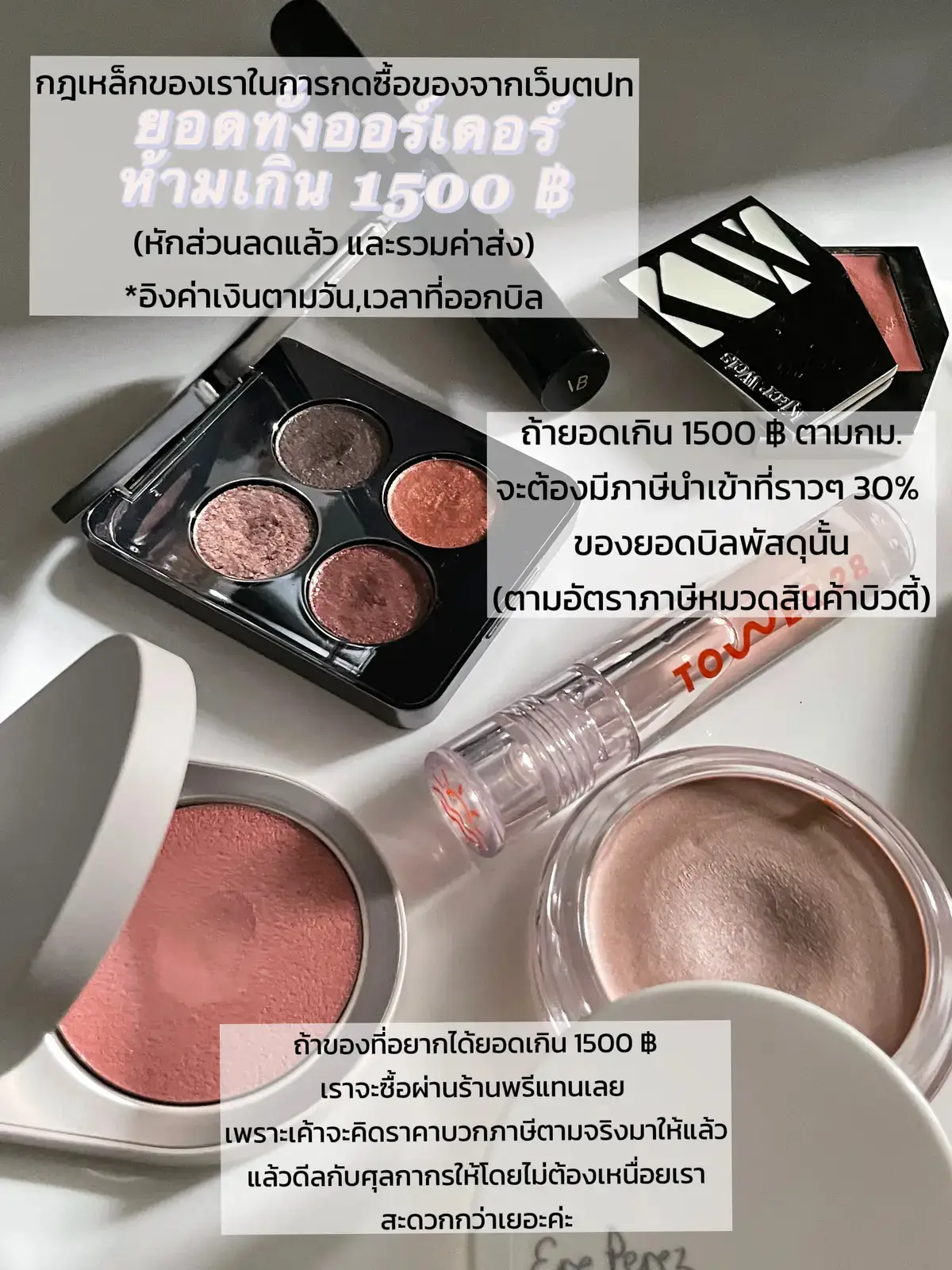 บิวตี้ไอเท็มสายฝอ ซื้อยังไงให้ถูกกว่าร้านพรี | แกลเลอรีที่โพสต์โดย plea.surely | Lemon8