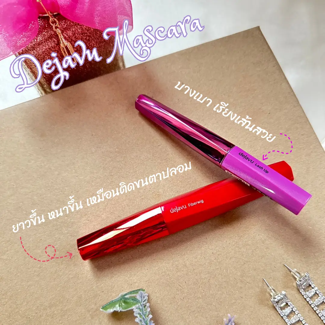 Dejavu Mascara ตัวไหนใช้ดี? มาดูรีวิวกัน^.^ | แกลเลอรีที่โพสต์โดย Toon Patcharee | Lemon8