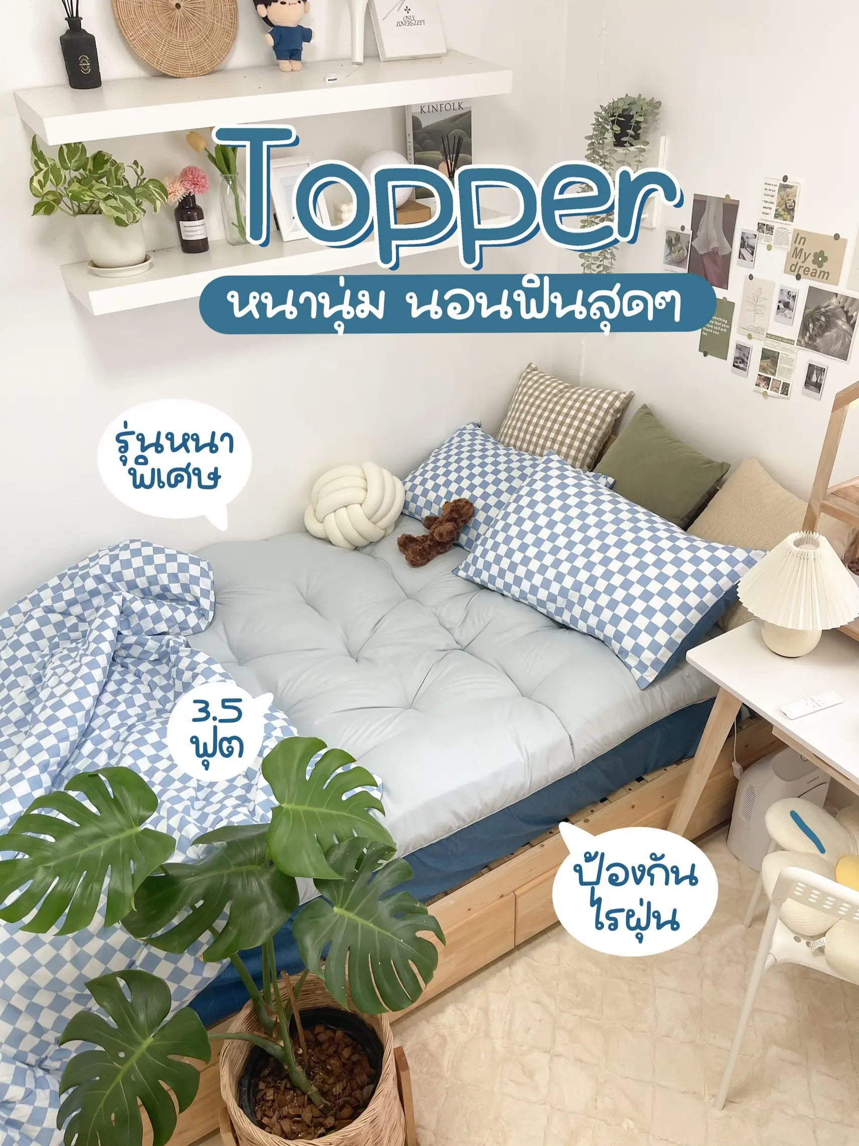ไอเดียนอนtopperปูพื้น - การค้นหาใน Lemon8