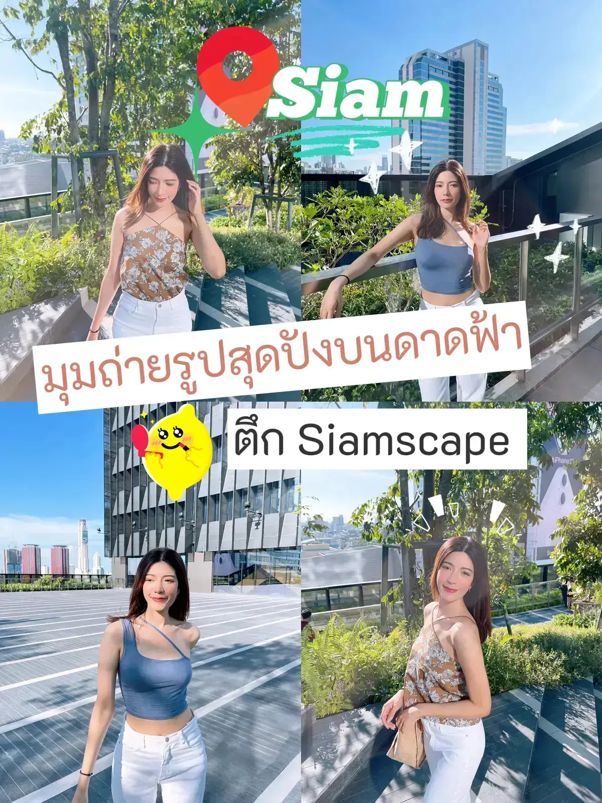 ตึกสยามสเคปชั้น10 - การค้นหาใน Lemon8