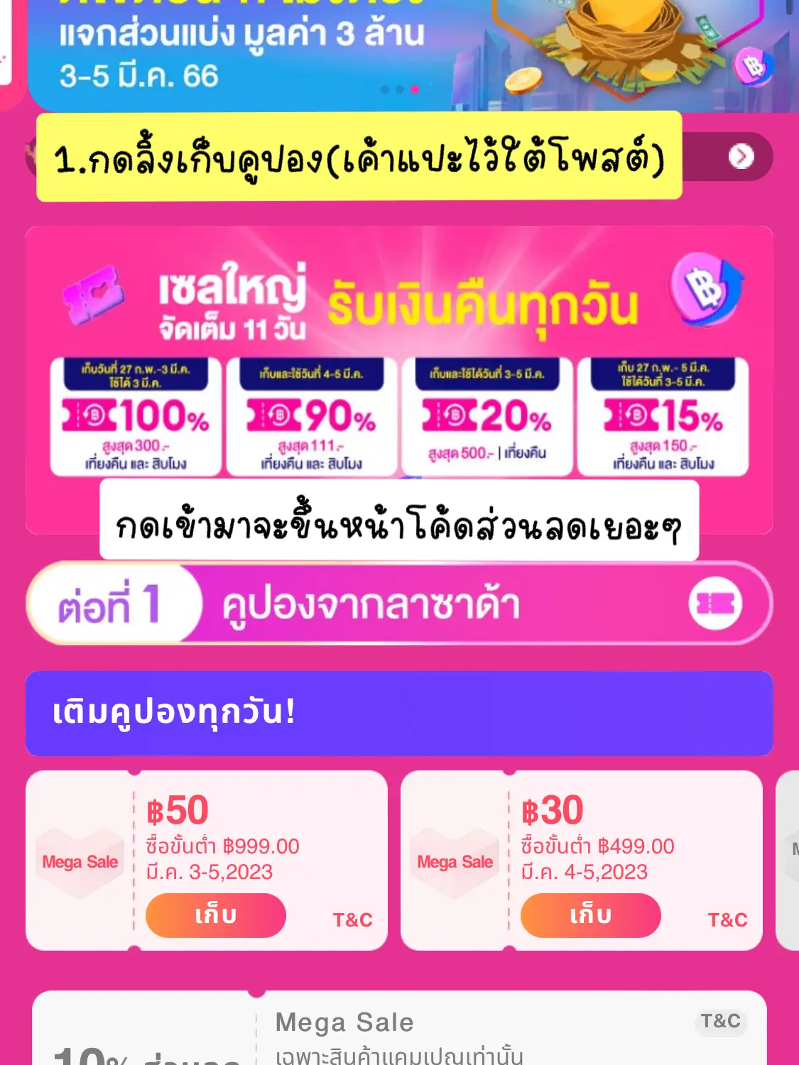 วิธีเก็บโค้ดส่วนลด Lazada Live - การค้นหาใน Lemon8