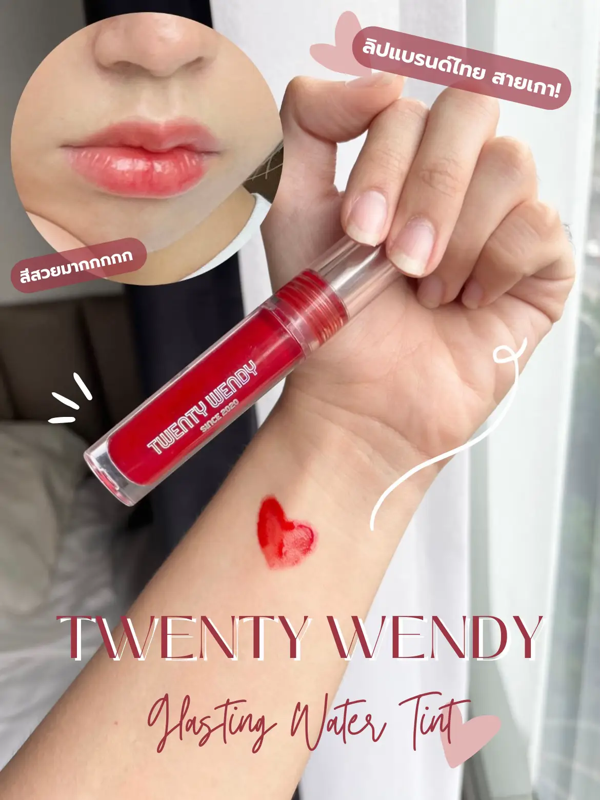 ลิปแบรนด์ไทย สายเกา! 🍒 |TWENTY WENDY 💋💄 | แกลเลอรีที่โพสต์โดย Mmintt.et ...