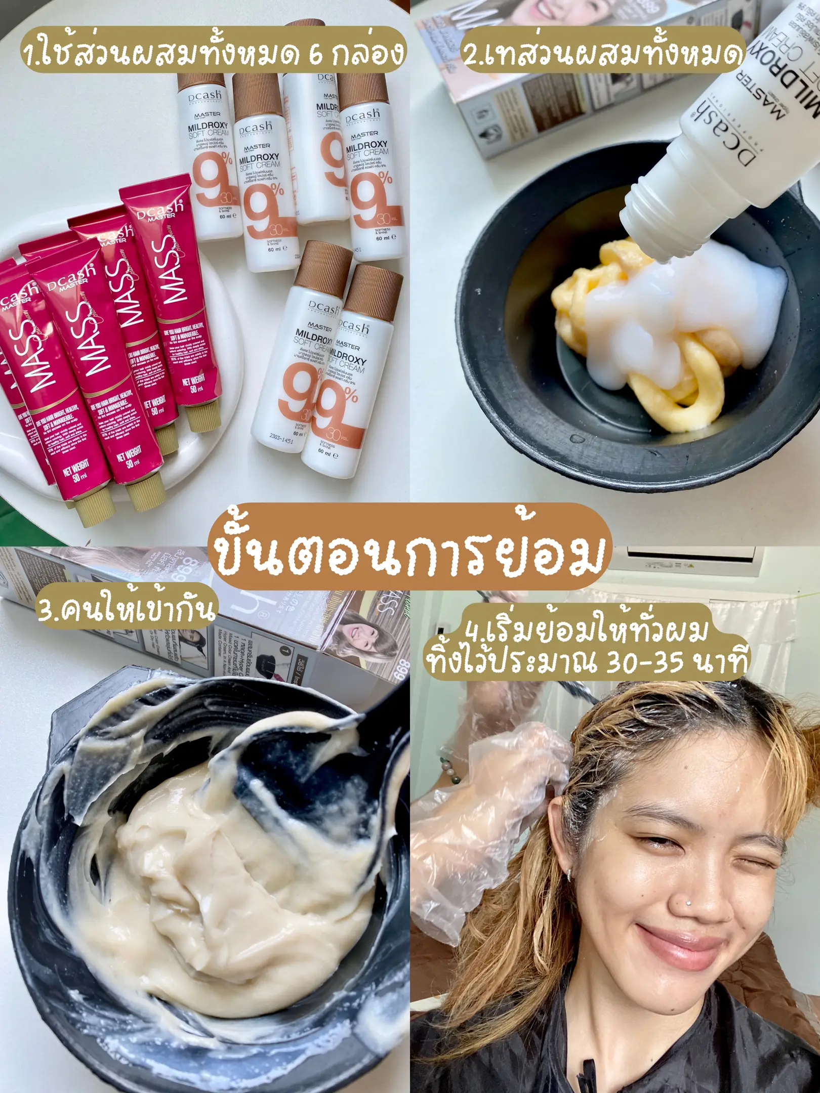 🧋 ย้อมผมสีชานมเอง สีตรงปก ผมไม่เสียในราคาหลักสิบ!🗯💬 | แกลเลอรีที่โพสต์โดย PagingKo🦦🫧 | Lemon8