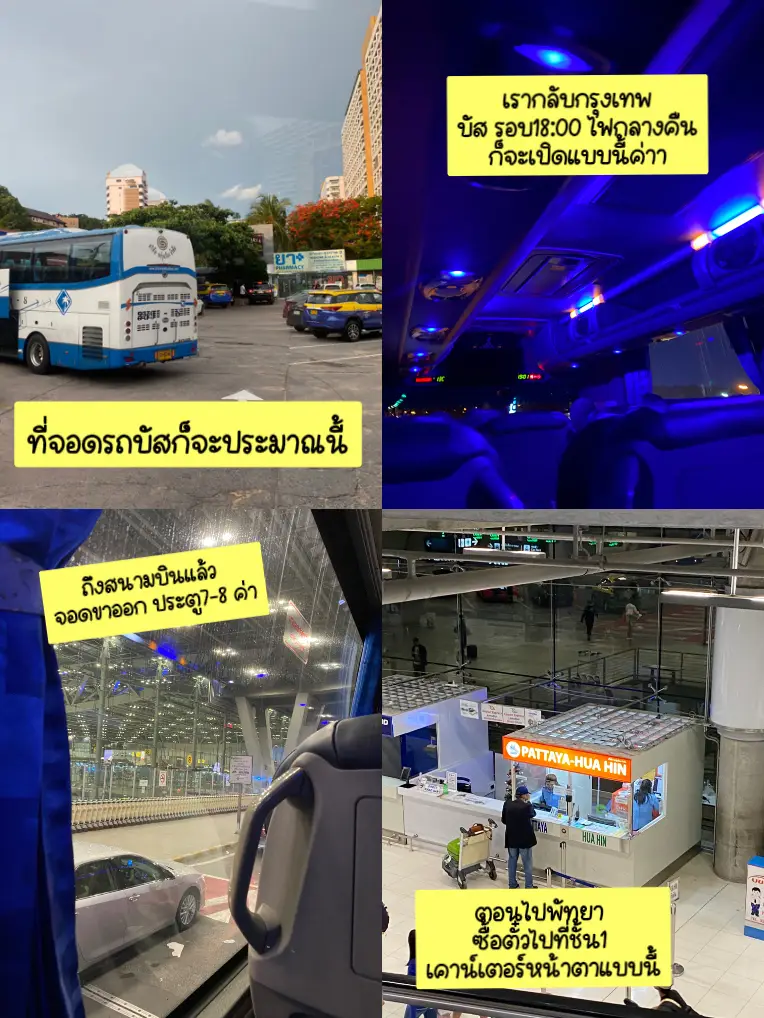 รีวิว รถบัสแอร์ พัทยา -กรุงเทพ 143฿ | แกลเลอรีที่โพสต์โดย Tanya Feb | Lemon8