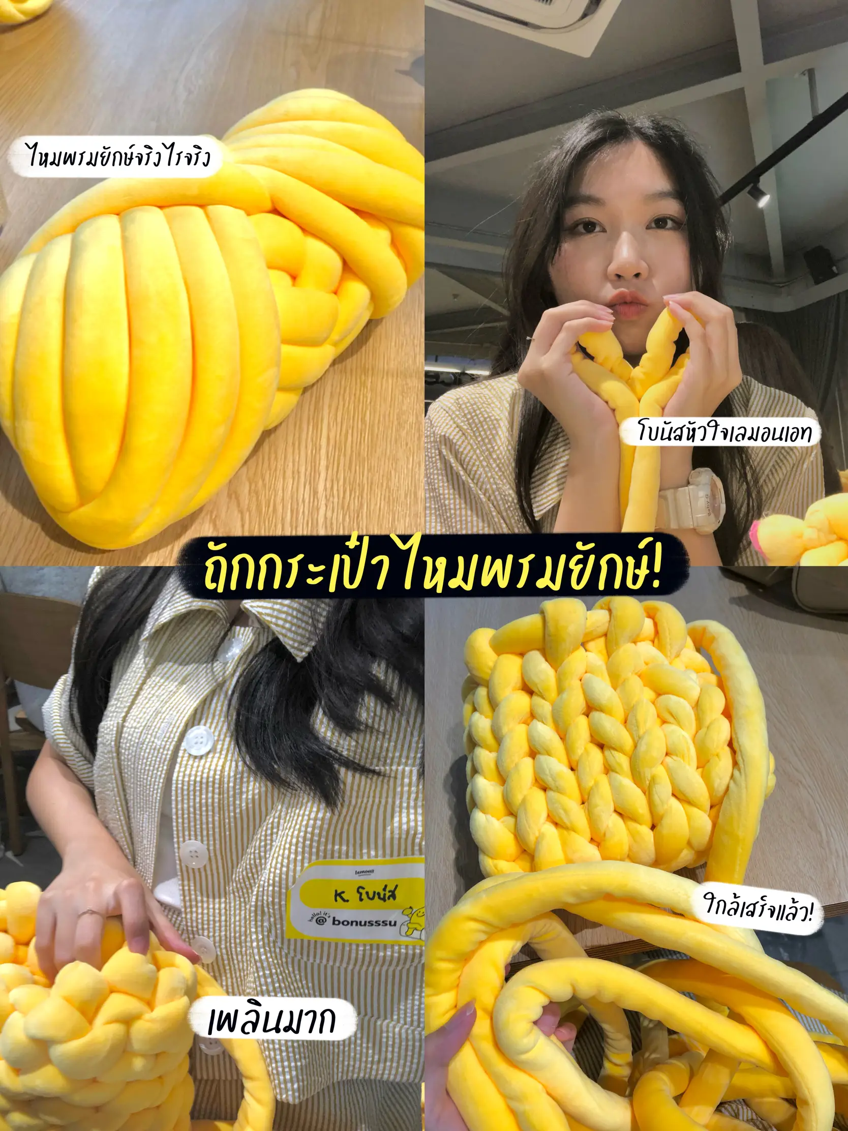 Workshop ถักกระเป๋าไหมพรมยักษ์! กับ Lemon8 🍋🧶 | แกลเลอรีที่โพสต์โดย Bonusssu | Lemon8
