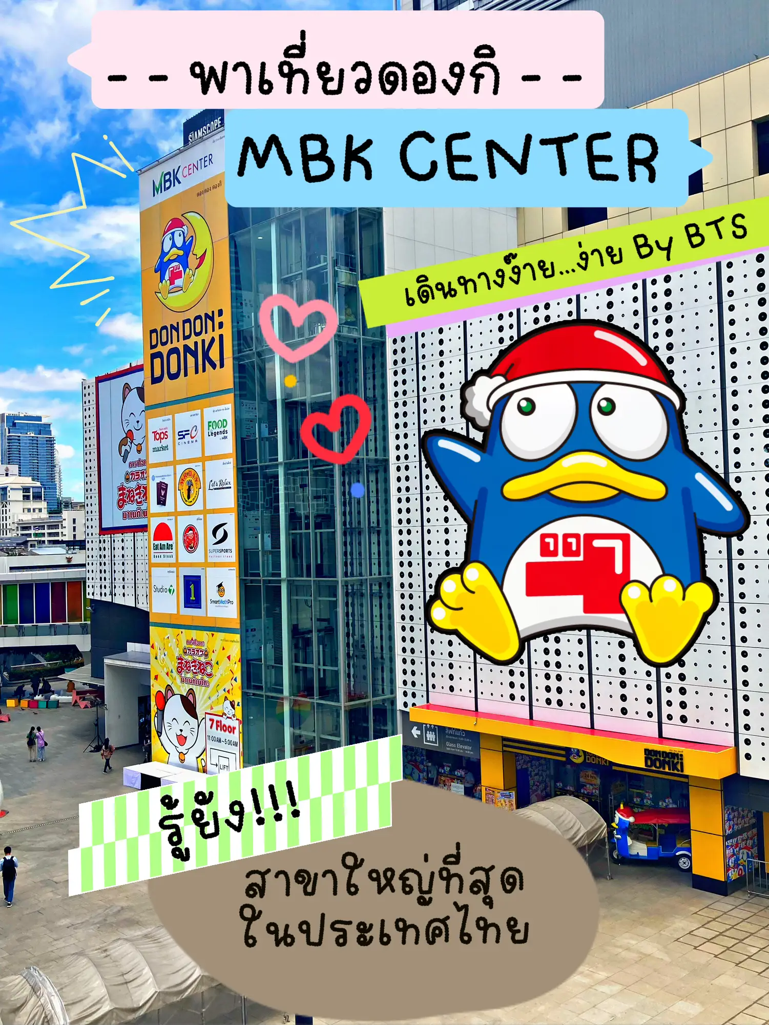 วิธีไป MBK | 2024 ประสบการณ์ผู้ใช้จริงบน Lemon8