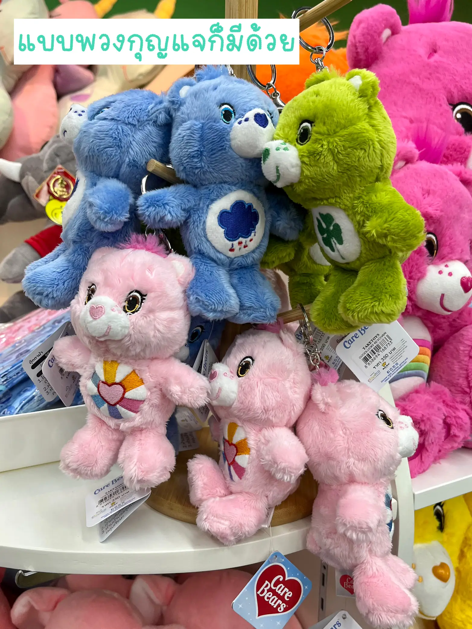 SEEK'N KEEP CLUB แหล่งรวม Care Bears มีเยอะมาก! 👀🧸🎀 | แกลเลอรีที่โพสต์ ...
