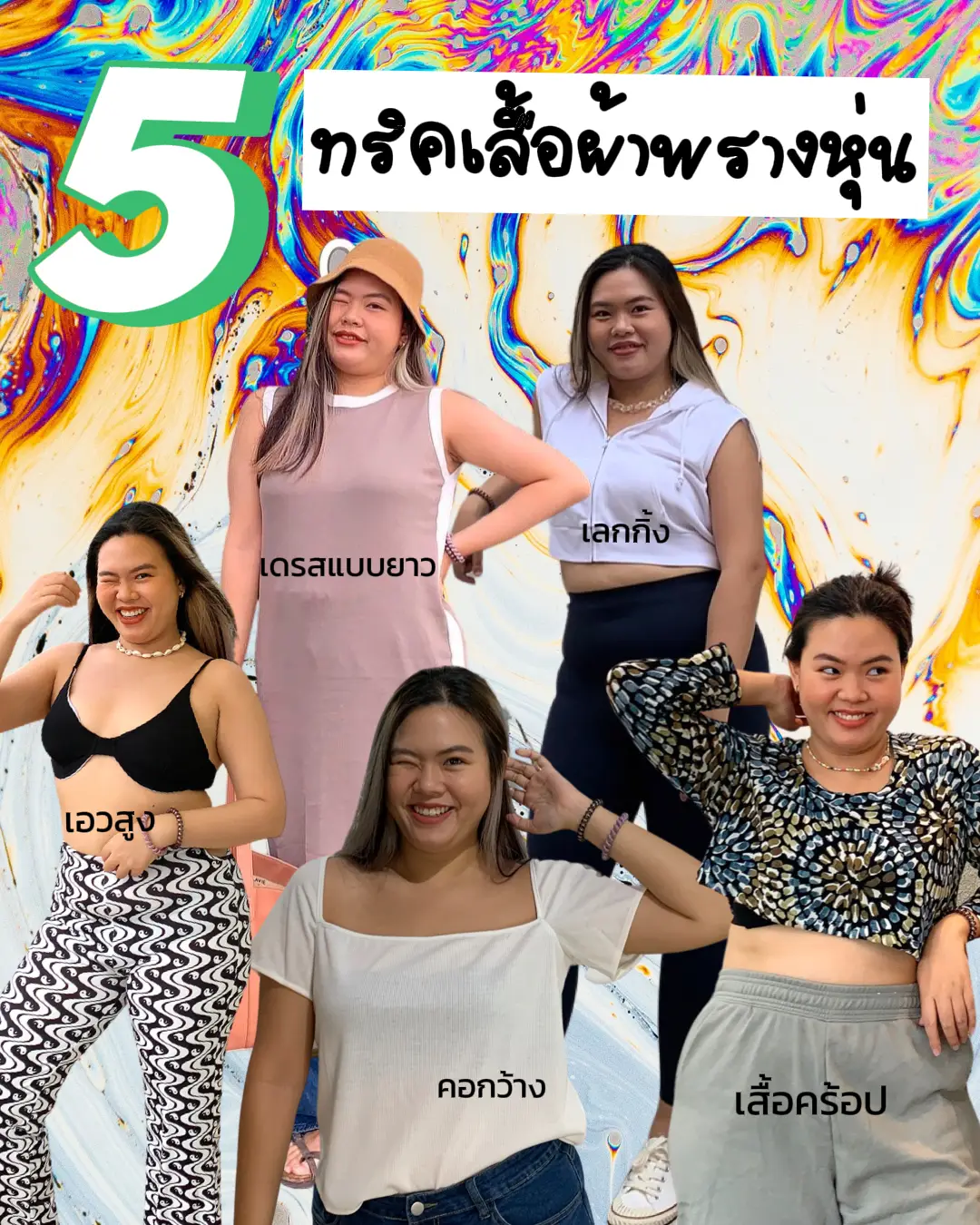 5 Trick Dress Cheat Puppet!! From Plump-Firming Up Short-Looking Longer ...