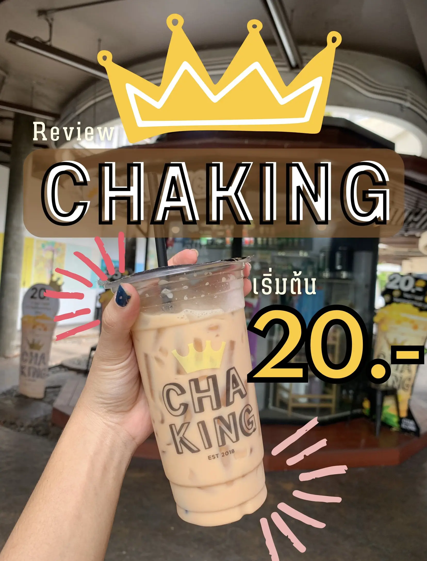 🧋Review CHA KING เริ่มต้น 20.- บาทททท👑 | แกลเลอรีที่โพสต์โดย ...