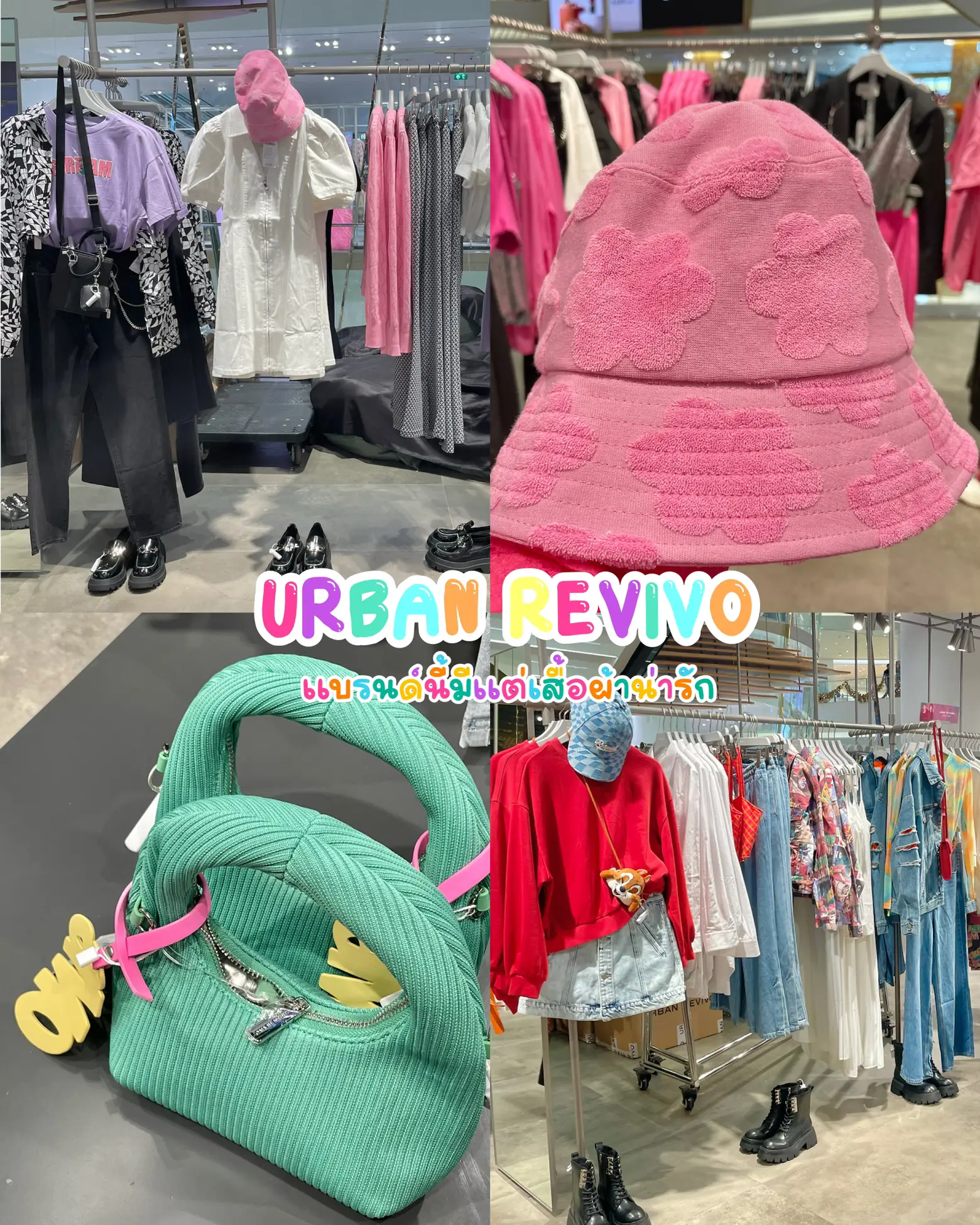 อัพเดทเทรนแฟชั่นช่วงนี้ที่ URBAN REVIVO กัน! | แกลเลอรีที่โพสต์โดย อเวจีสีชมพู | Lemon8