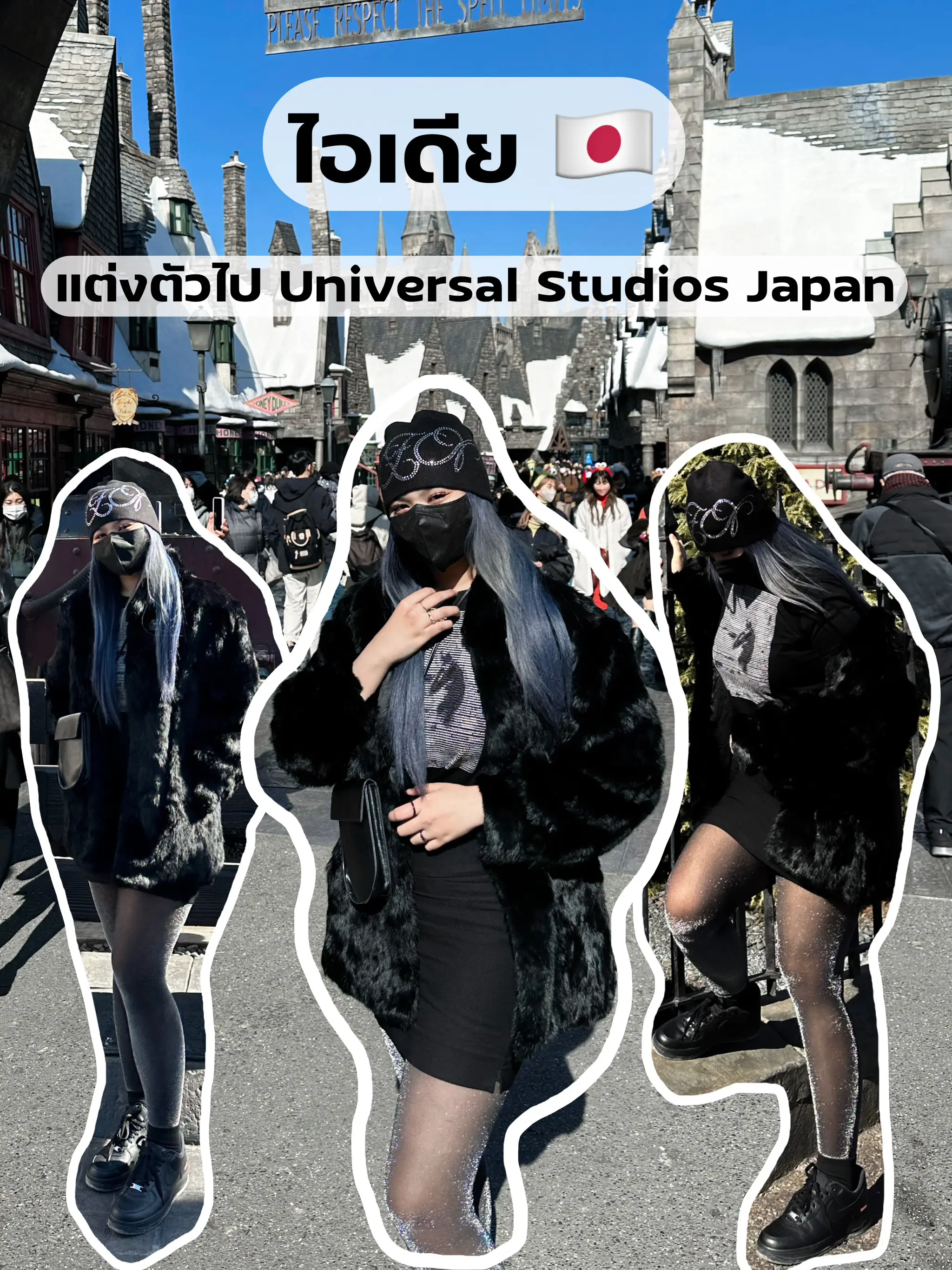 ไอเดีย แต่งตัวไป Universal Studios Japan 🇯🇵👕🖤 | แกลเลอรีที่โพสต์โดย ...