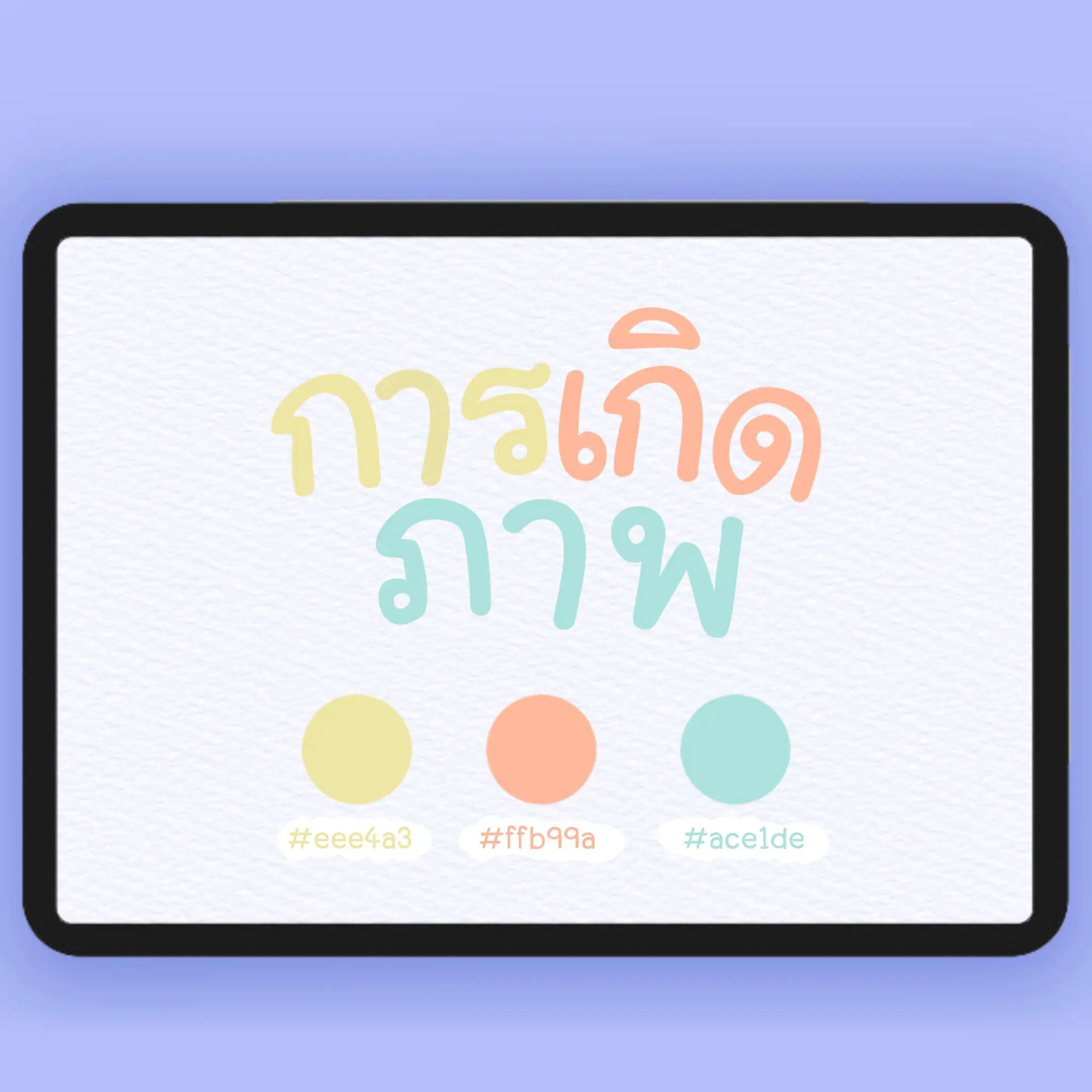 แชร์โค้ดสี goodnote ep1 | แกลเลอรีที่โพสต์โดย psxstudy67 | Lemon8