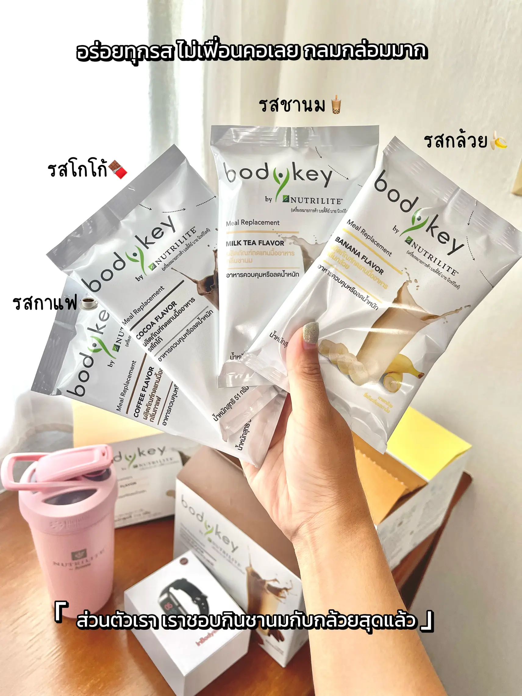 รีวิว BODYKEY |ตัวช่วยควบคุมน้ำหนัก ที่เรารักมากๆ | แกลเลอรีที่โพสต์โดย ...