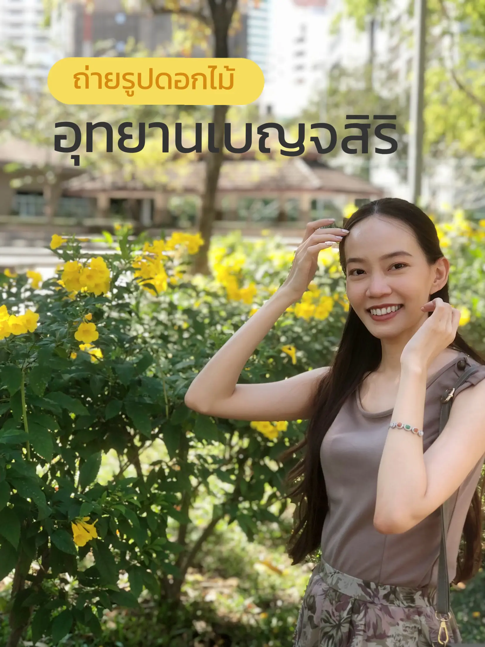 ถ่ายรูปดอกไม้ อุทยานเบญจสิริ BTS พร้อมพงษ์ | แกลเลอรีที่โพสต์โดย Meixing | Lemon8