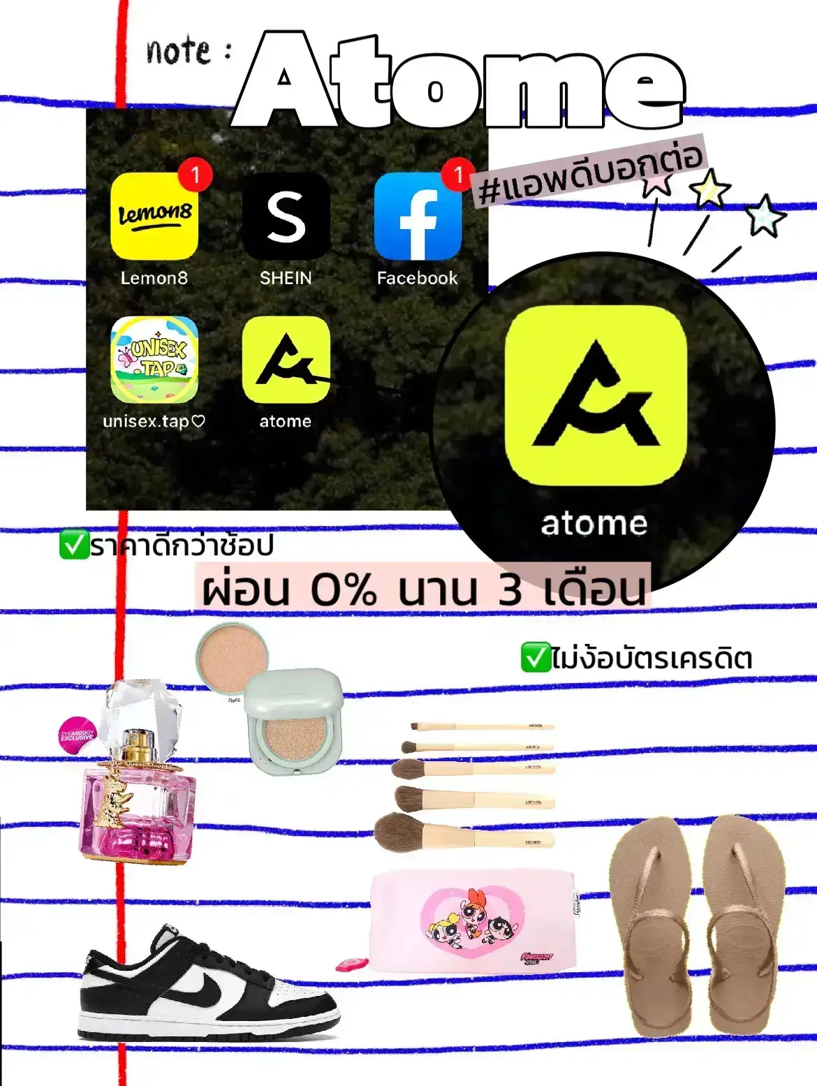 ATOME แอพผ่อน 0% นาน3เดือน💛Multi Brand | แกลเลอรีที่โพสต์โดย whaleflower🐬 | Lemon8