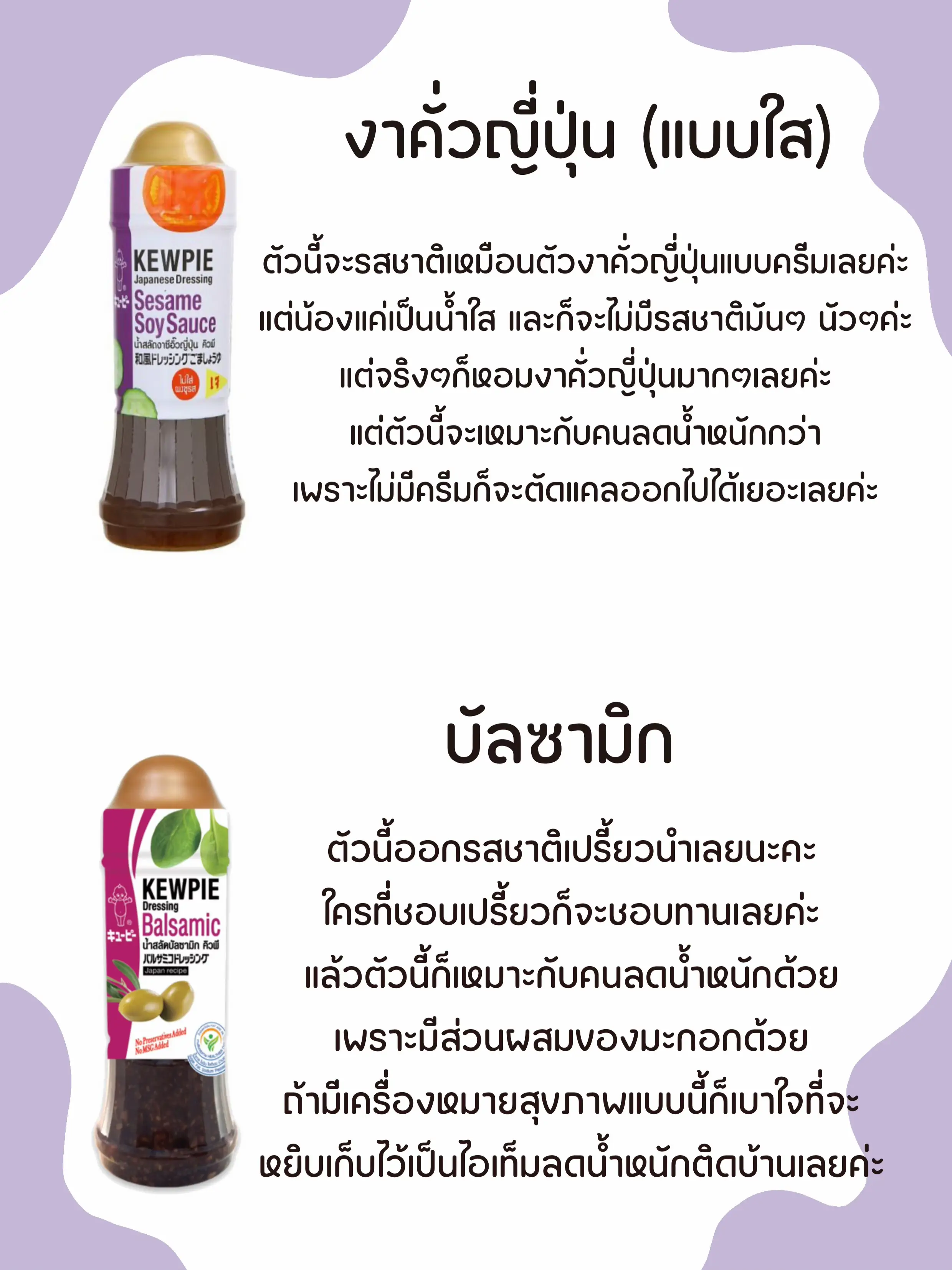 รีวิวน้ำสลัดคิวพี…5รสชาติ | แกลเลอรีที่โพสต์โดย Just | Lemon8