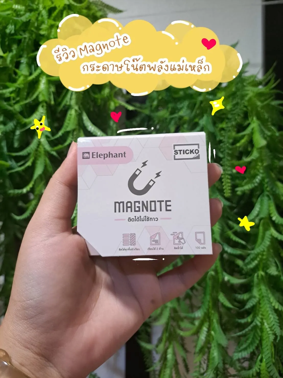 แชร์ไอเท็ม ชาวออฟฟิศ กระดาษโน๊ต พลังแม่เหล็ก🧲 | แกลเลอรีที่โพสต์โดย ...