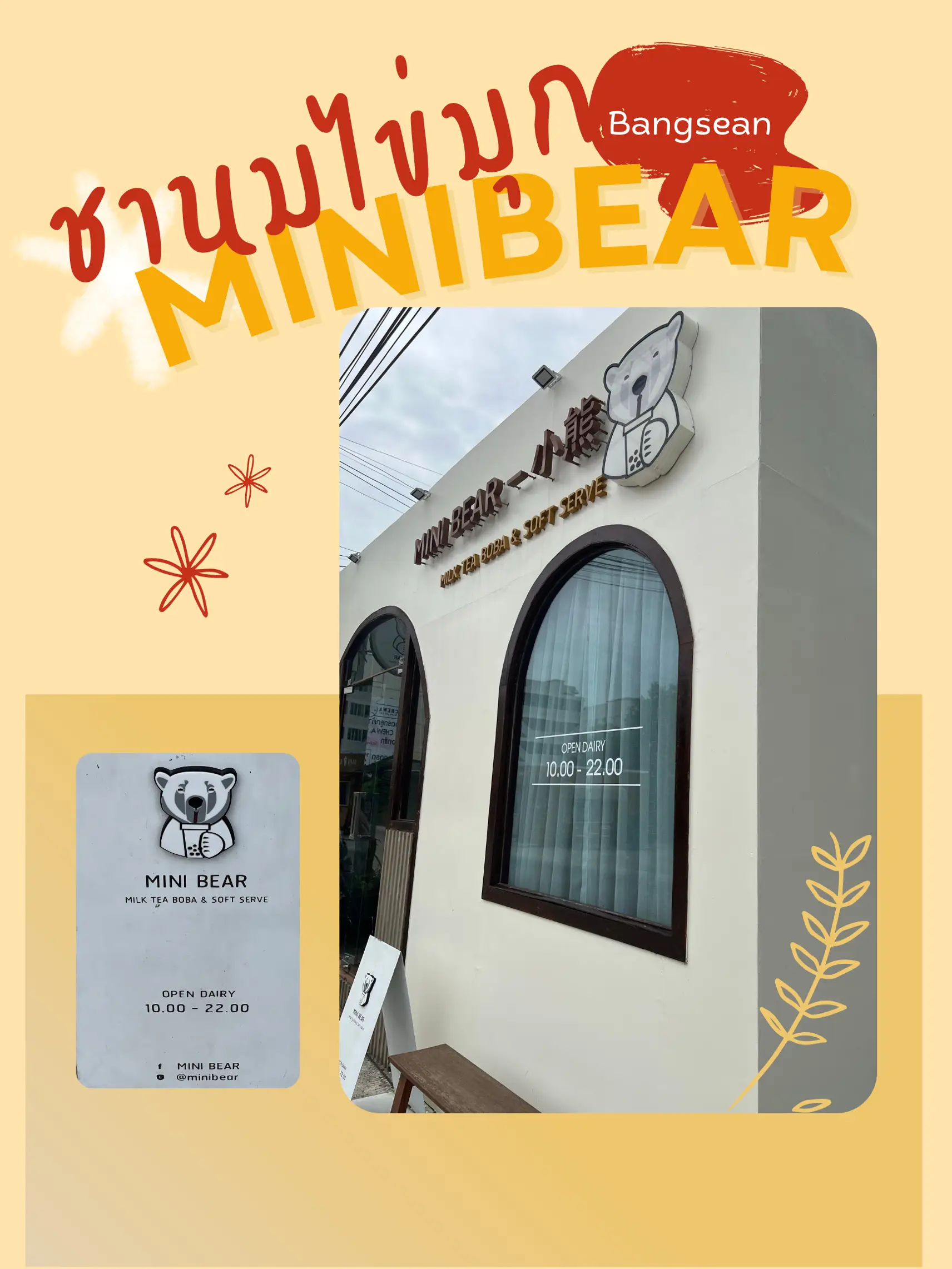 MINI BEAR ชานมไข่มุกไข่ปลาเม็ดจิ๋ว ร้านเปิดใหม่ใจกลางระยอง🧋 | แกลเลอรีที่โพสต์โดย เม็ดทราย🎀 | Lemon8