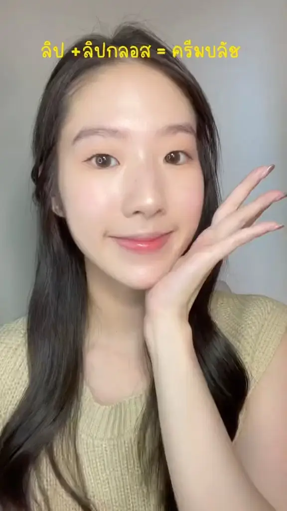 ลิป+ ลิปกรอส= ครีมบลัช 💓 | วิดีโอที่เผยแพร่โดย Prin_panissara | Lemon8