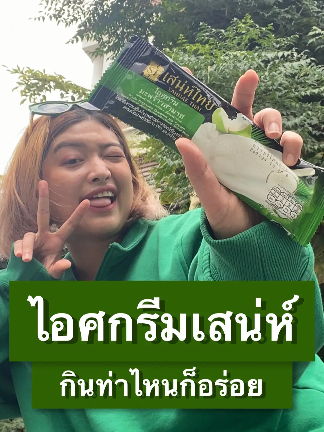ไอศกรีมเสน่ห์ไทย 🥥 | วิดีโอที่เผยแพร่โดย Menē Review | Lemon8