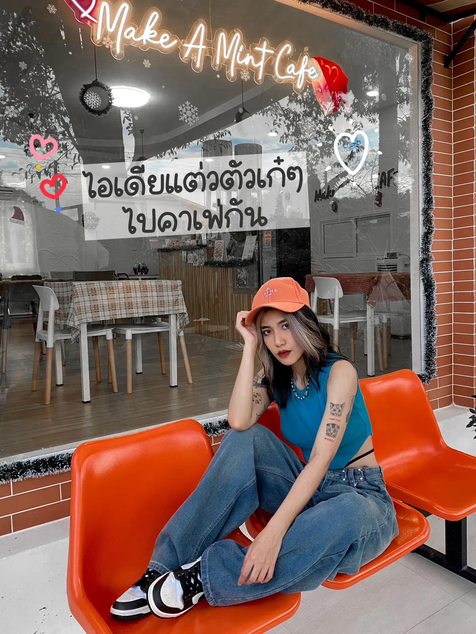 แมทช์ลุคเก๋ๆไปถ่ายรูปเล่นกันค่า | แกลเลอรีที่โพสต์โดย Fai | Lemon8