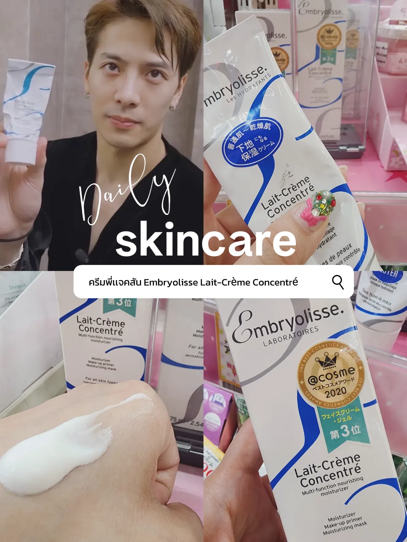 "Embryolisse Lait Crème Concentre" | แกลเลอรีที่โพสต์โดย IG: nnattnatt | Lemon8