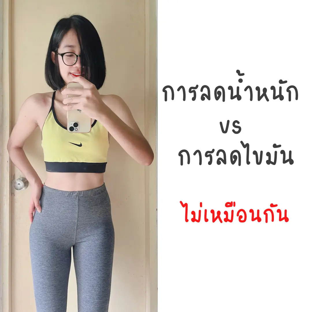 กินข้าว 1 มื้อ ทำไมยังอ้วนอยู่!! | แกลเลอรีที่โพสต์โดย waew พาเพรียว👙 | Lemon8