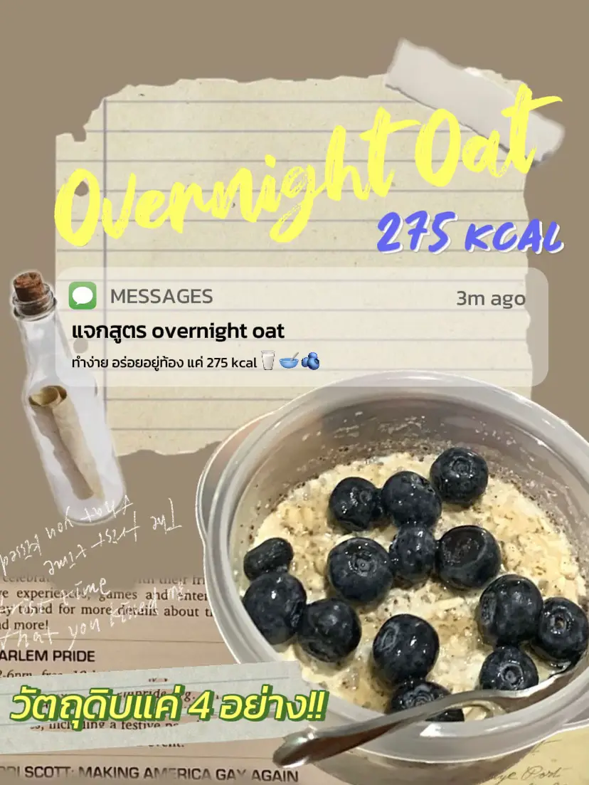 แจกสูตร Overnight Oat🫐🥛 | แกลเลอรีที่โพสต์โดย Pb_kwa | Lemon8