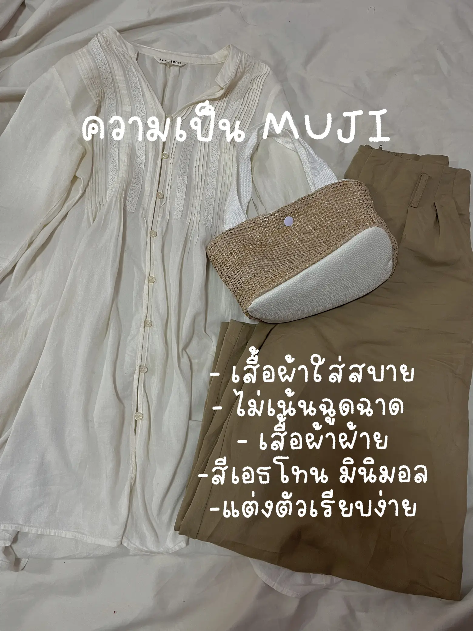 20 ไอเดียยอดนิยมเกี่ยวกับ แต่งตัวสไตล์muji ในปี 2024