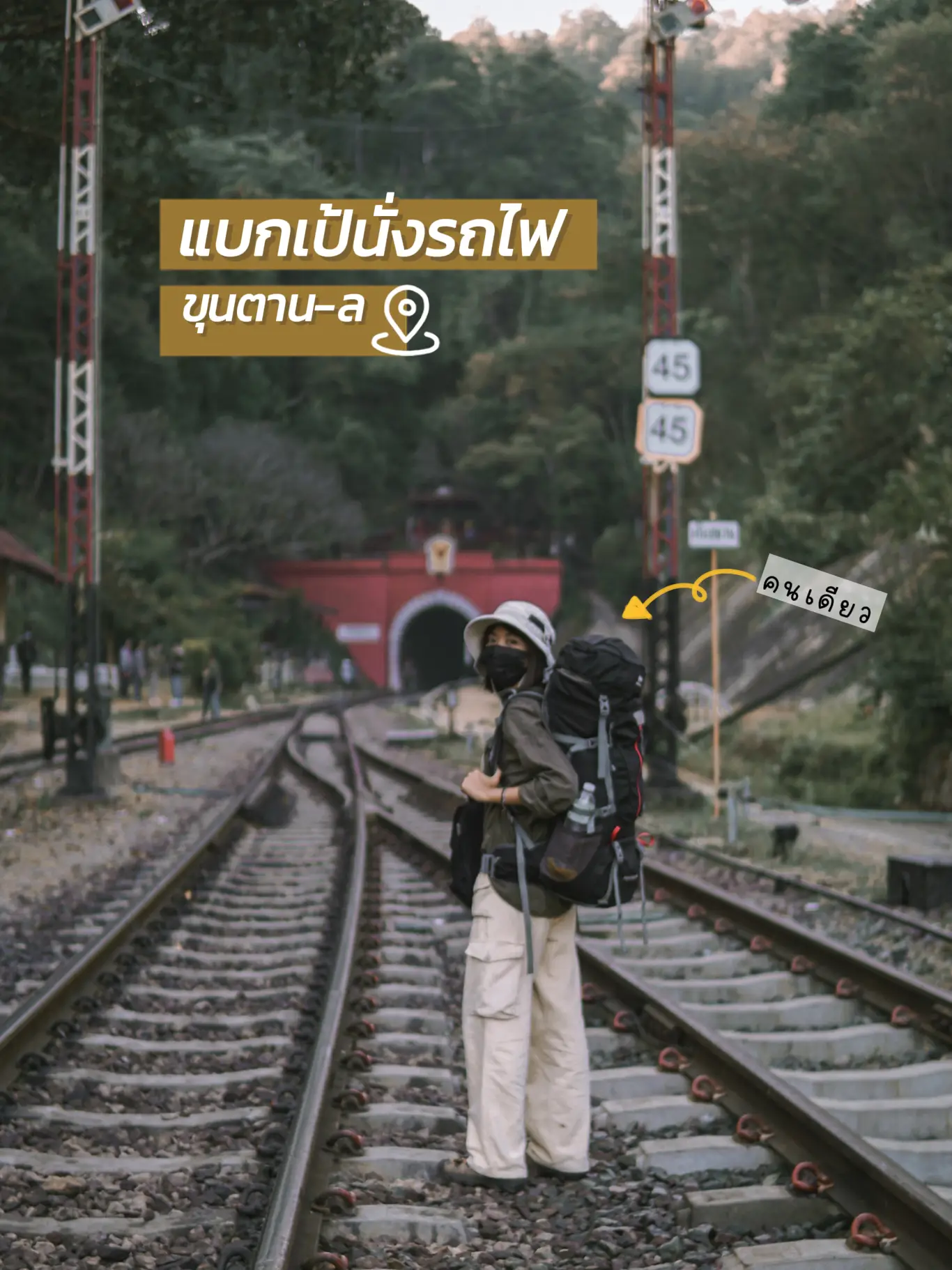 “แบกเป้ นั่งรถไฟไป ขุนตาน-ล คนเดียว” | แกลเลอรีที่โพสต์โดย Pxm_zz | Lemon8
